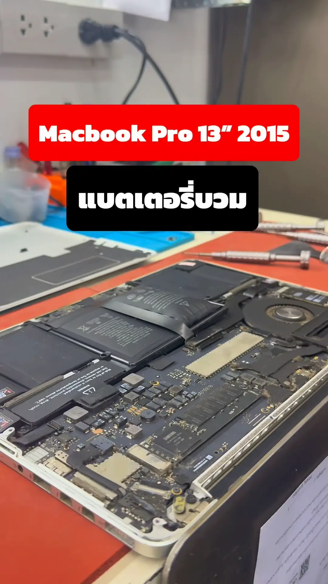 Macbook แบตเสื่อม บวม | วิดีโอที่เผยแพร่โดย teemsarunyu | Lemon8