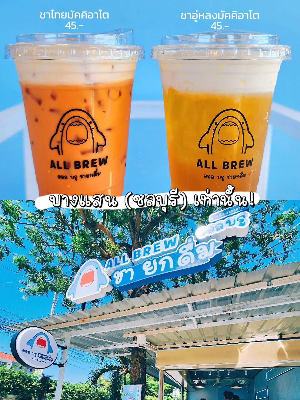 แจกพิกัด 6 ร้านชาไทยรสชาติดี ในกรุงเทพ 🧡 | แกลเลอรีที่โพสต์โดย ploypapass | Lemon8
