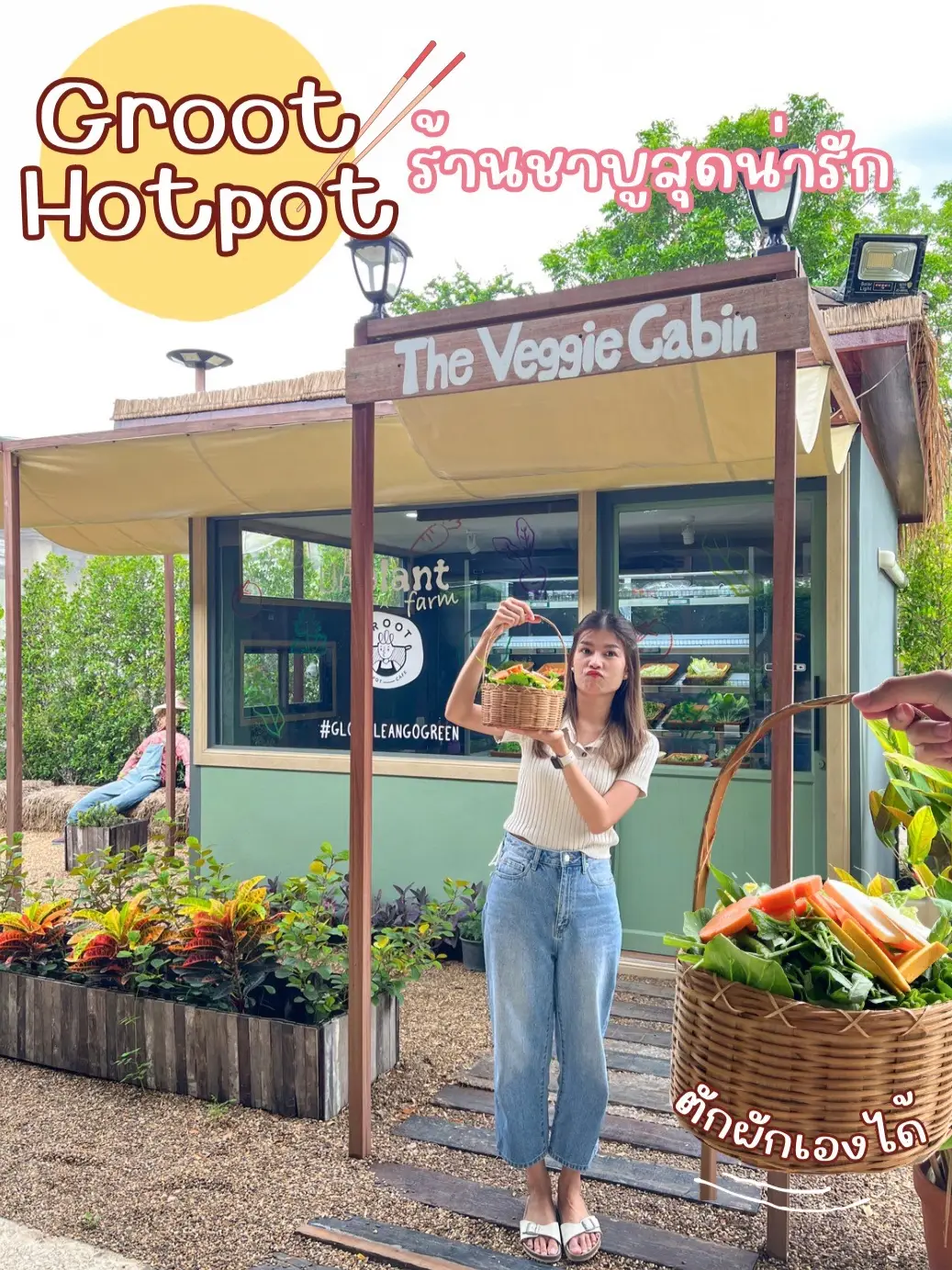Groot Hotpot ร้านชาบูสุดน่ารัก 👩🏻‍🌾💖 🥬 | แกลเลอรีที่โพสต์โดย mameaw | Lemon8