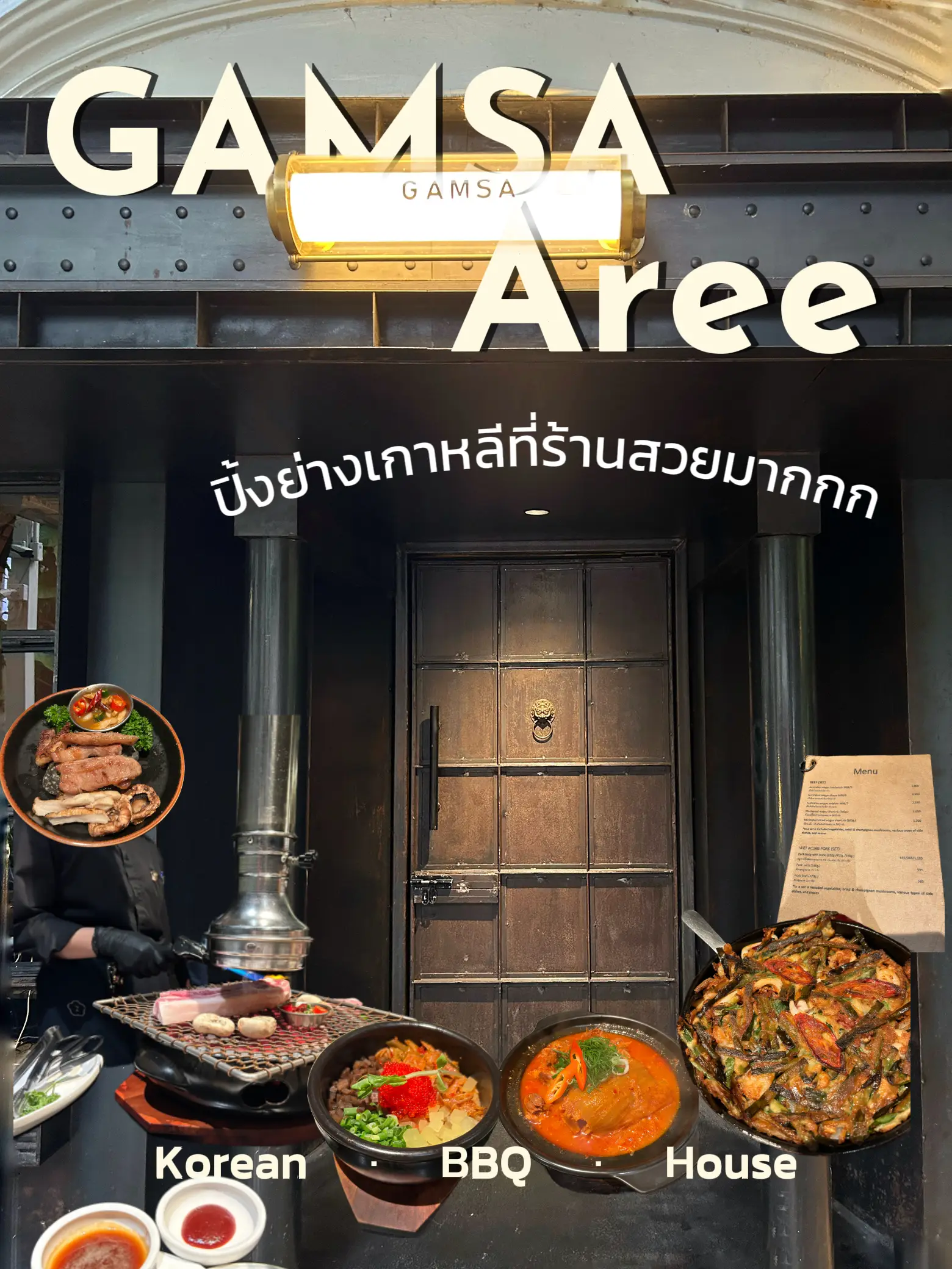 Gamsa Aree : ปิ้งย่างสไตล์เกาหลีที่ร้านสวยมาก | แกลเลอรีที่โพสต์โดย ♡ MANOW ♡ | Lemon8