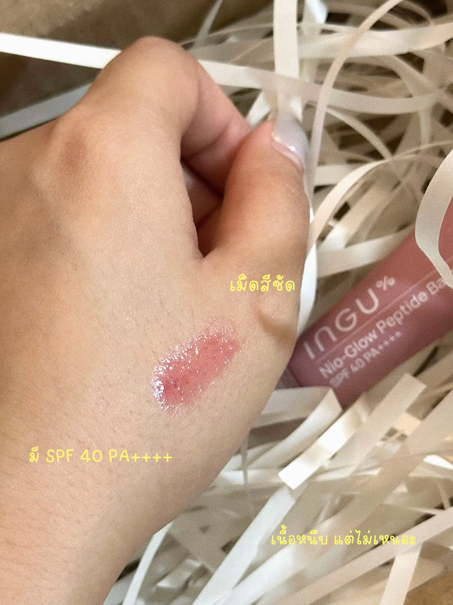 INGU% Nio-Glow Peptide Balm สี Rosy Mauve💖 | Gallery posted by 𝗉𝖾𝖺𝗋( 𝗇 ...