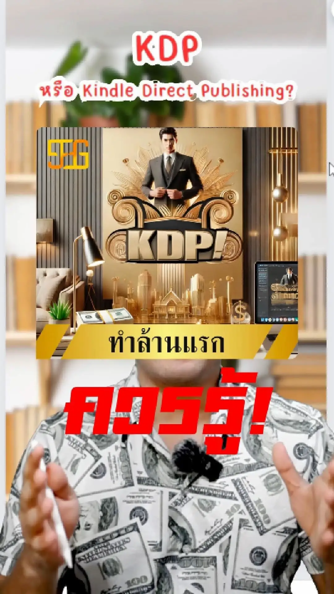 สิ่งที่คนจะทำล้านแรกบน KDP ควรรู้ | วิดีโอที่เผยแพร่โดย FG ACADEMY | Lemon8