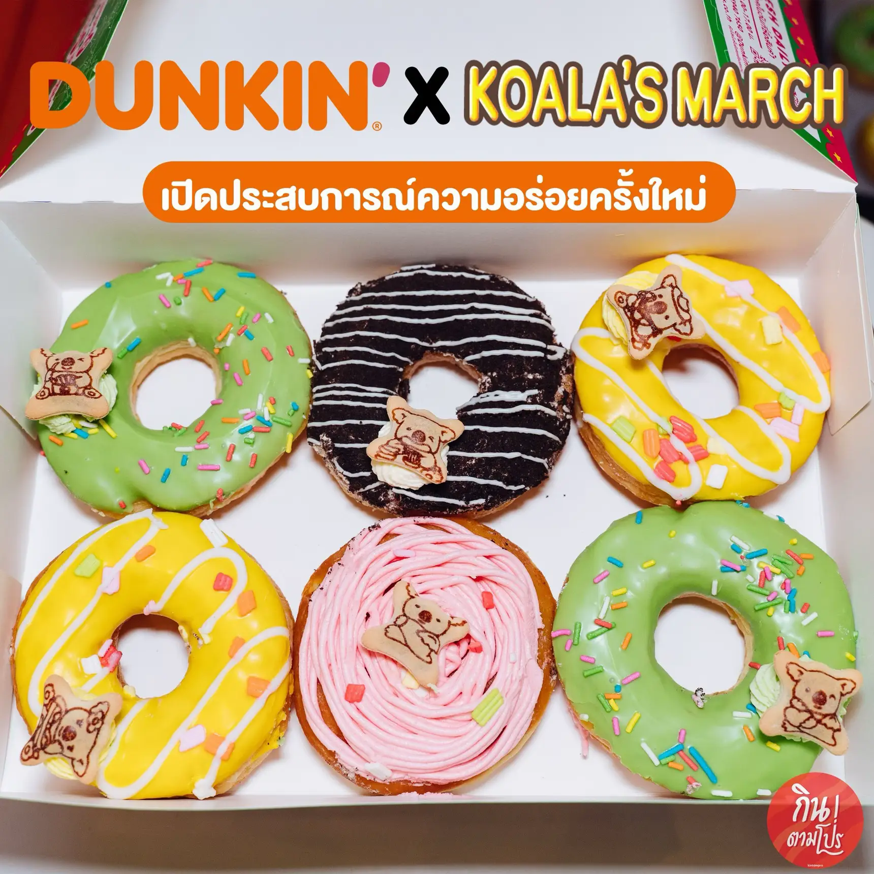 DUNKIN’ X KOALA‘S MARCH เปิดประสบการณ์การกินดังกิ้นแบบให | แกลเลอรีที่ ...
