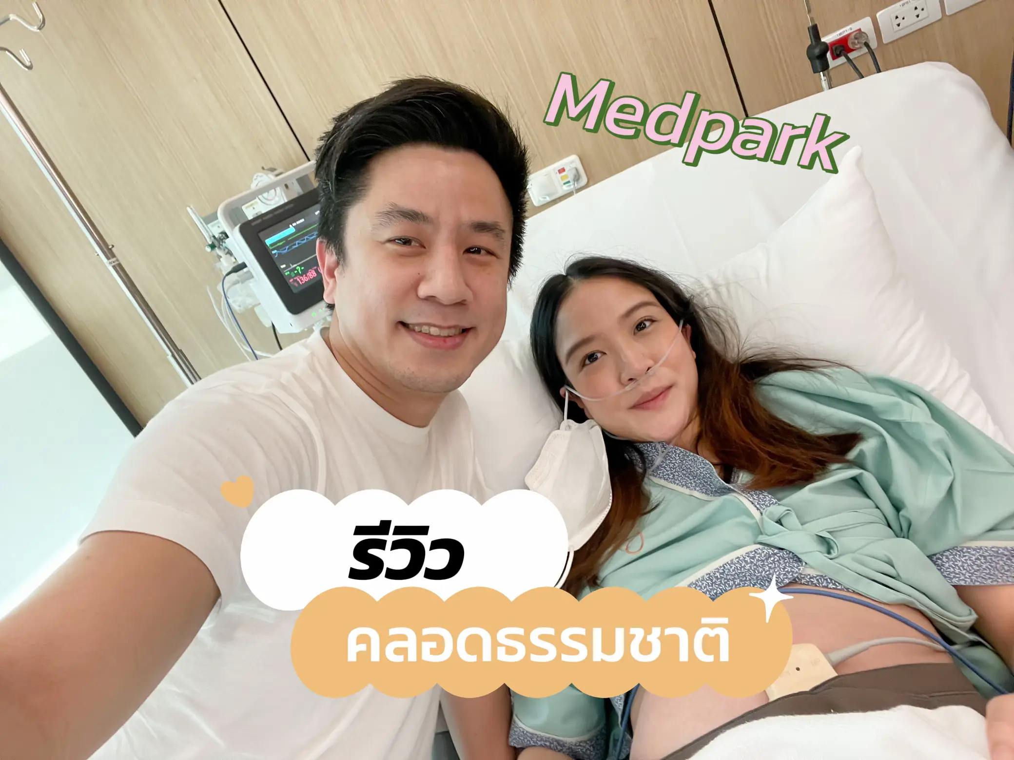 รีวิวคลอดแพทย์รังสิต - การค้นหาใน Lemon8