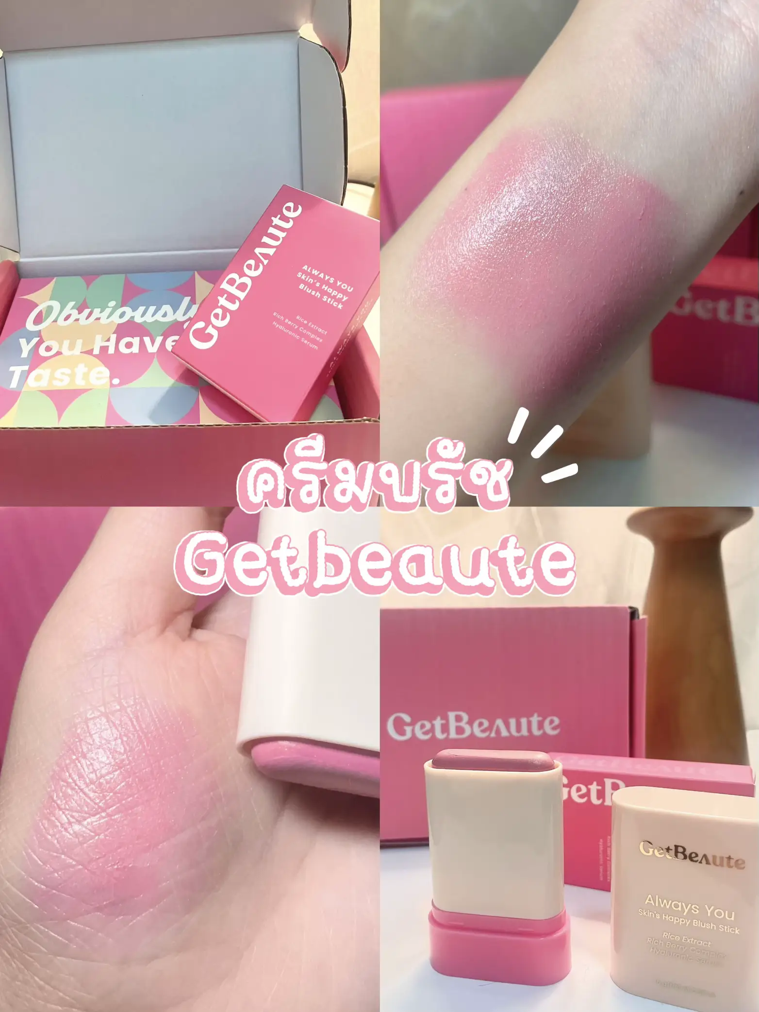 บลัชสติ๊กGetbeaute สีลูกคุณหวานๆ💗🪄 | แกลเลอรีที่โพสต์โดย pepeak | Lemon8