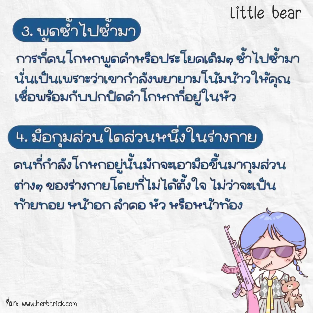 รวมวีธี สังเกต คนโกหก | แกลเลอรีที่โพสต์โดย Little bear | Lemon8