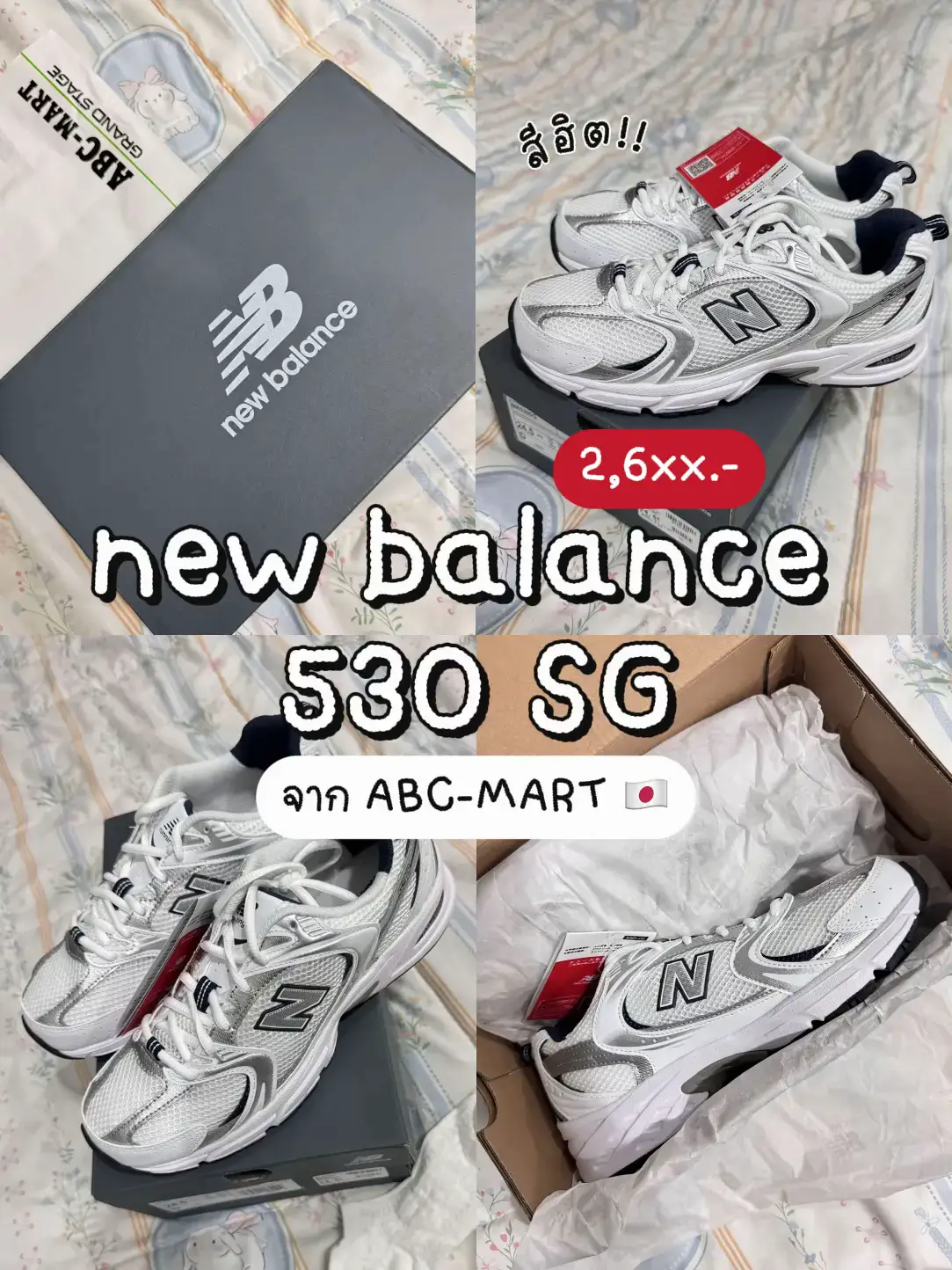 ได้รองเท้า New Balance 530 SG สีฮิต!จากญี่ปุ่นมา ¥11,800🇯🇵👟 | แกลเลอรี ...