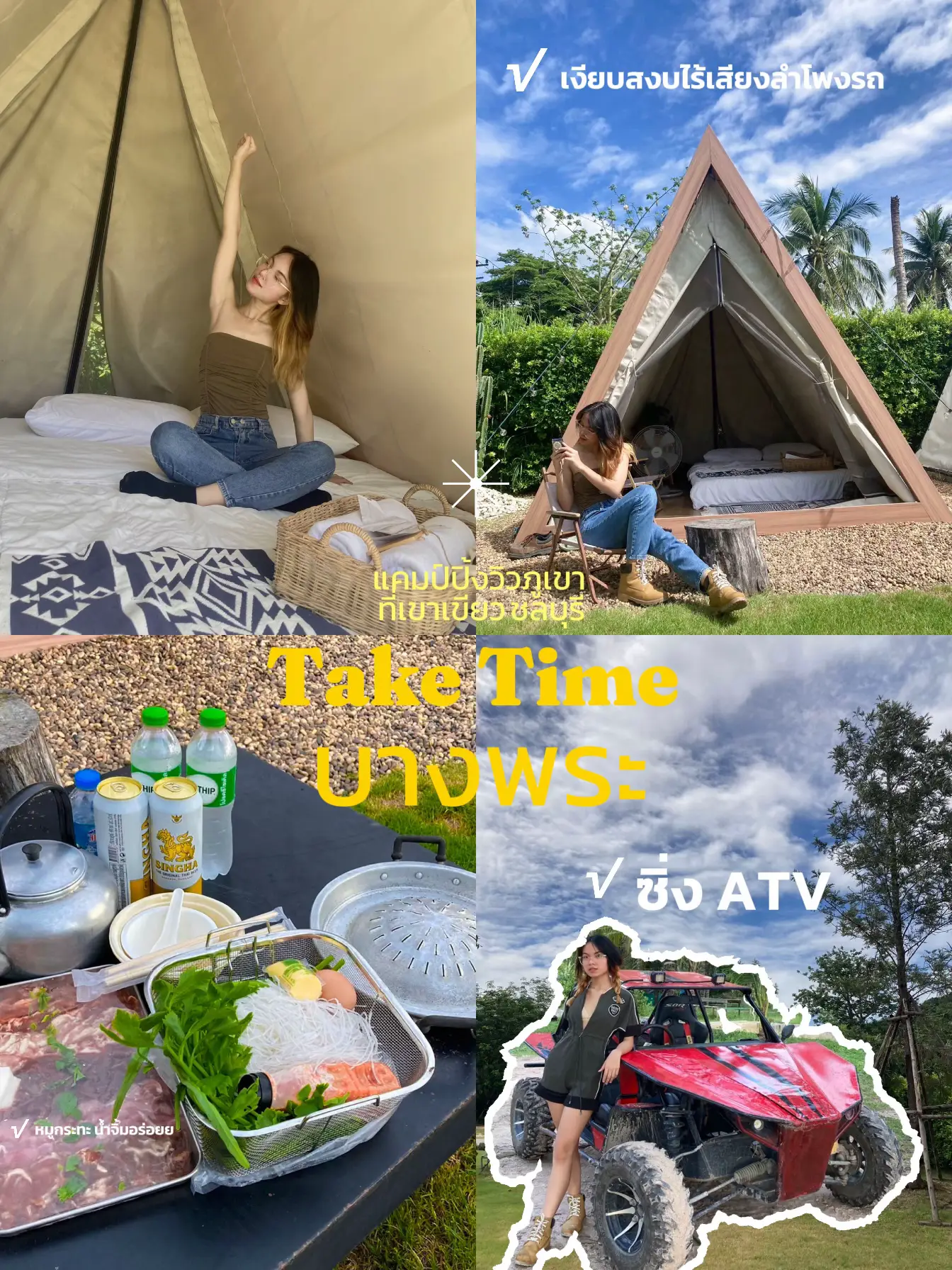 Take Time บางพระ🌿 แคมป์ปิ้ง บนเขาเขียว 🏕️ | แกลเลอรีที่โพสต์โดย Every Gink 🤓 | Lemon8