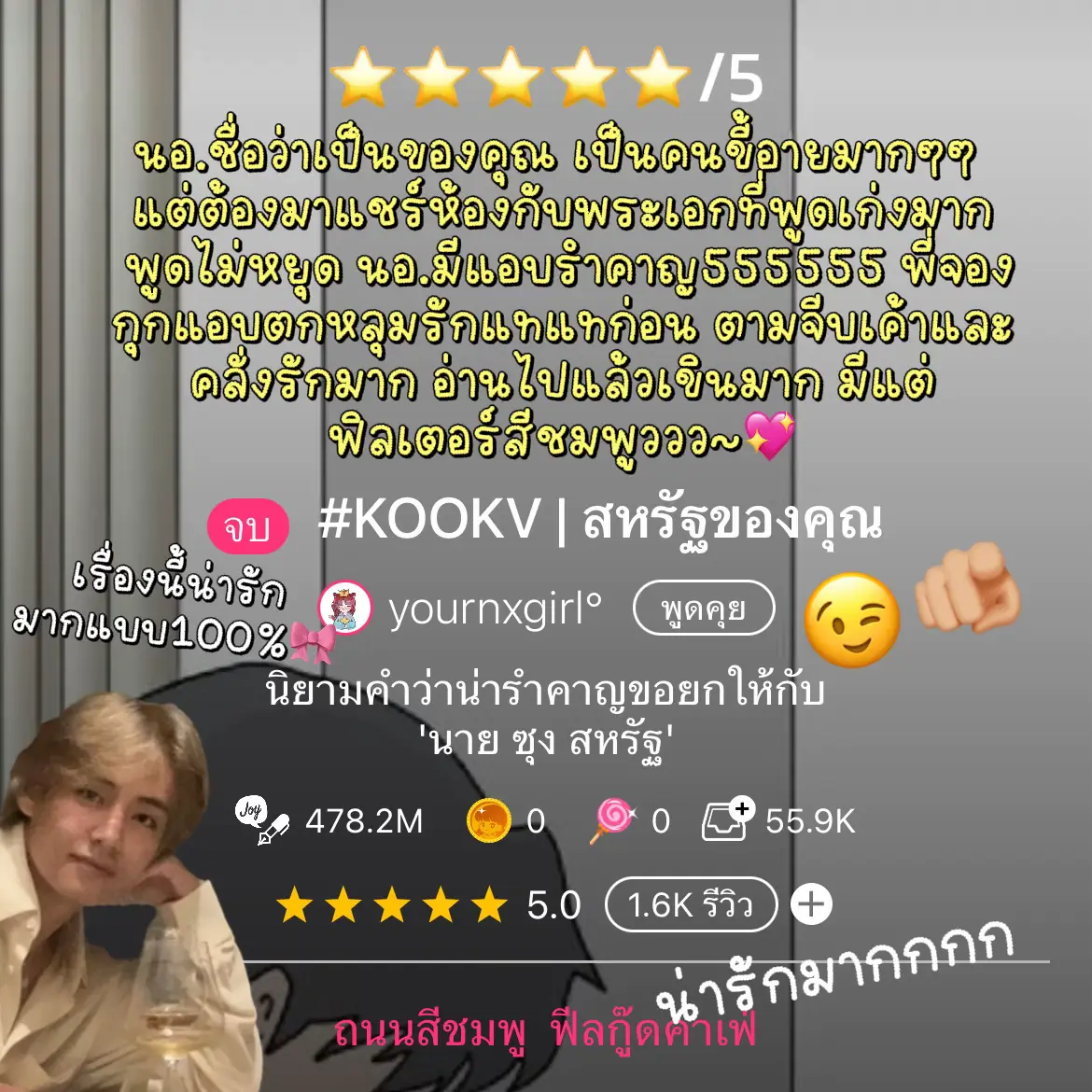 แนะนําจอยลดาkookv - การค้นหาใน Lemon8