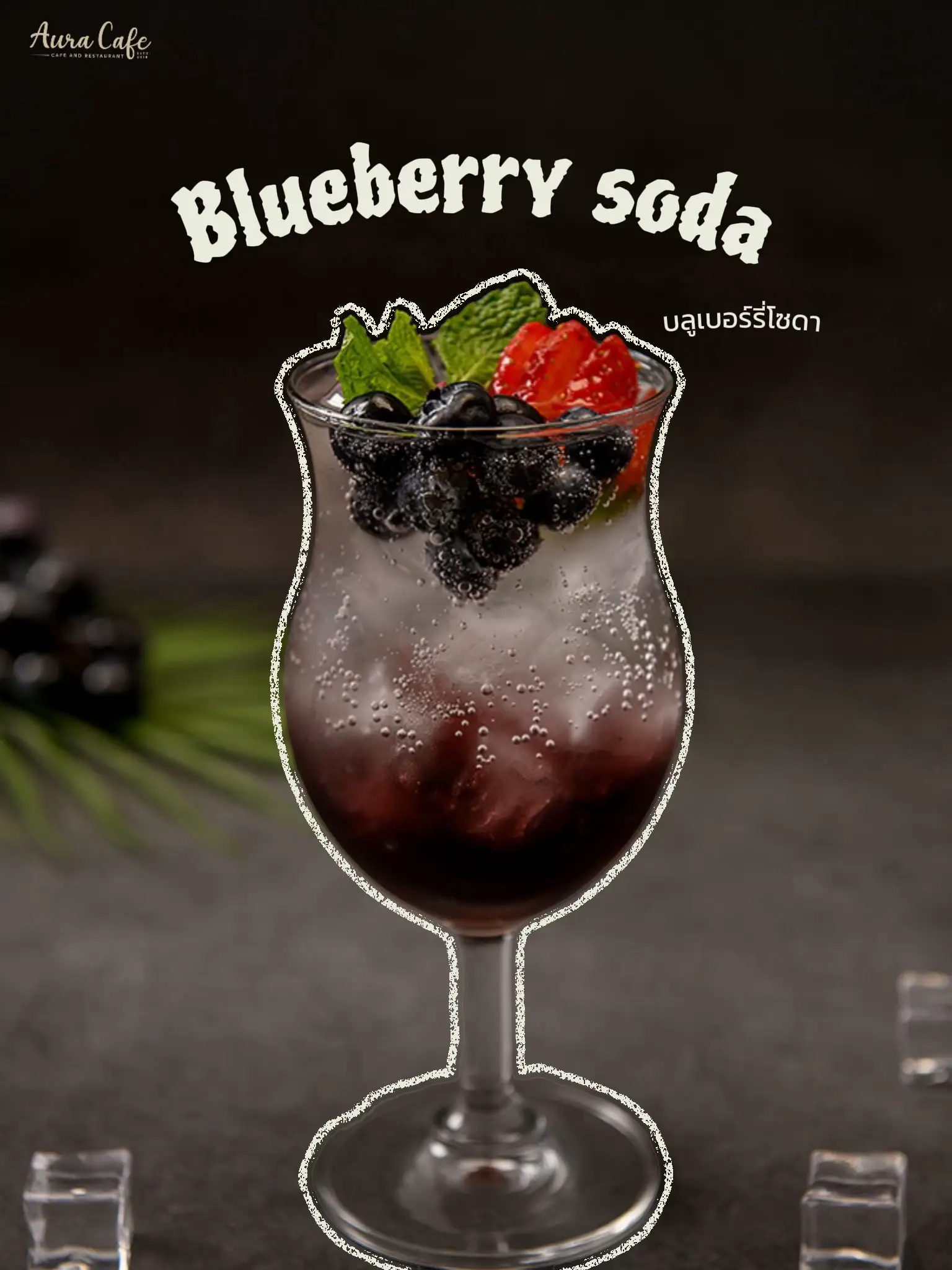 Blueberry soda สดชื่นๆจ้าา🤗 | แกลเลอรีที่โพสต์โดย Aura Cafe | Lemon8