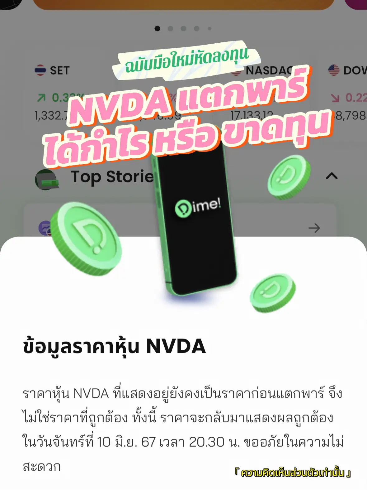 เรียนรู้หลังแตกพาร์กับ NVDA | แกลเลอรีที่โพสต์โดย Tuesday | Lemon8