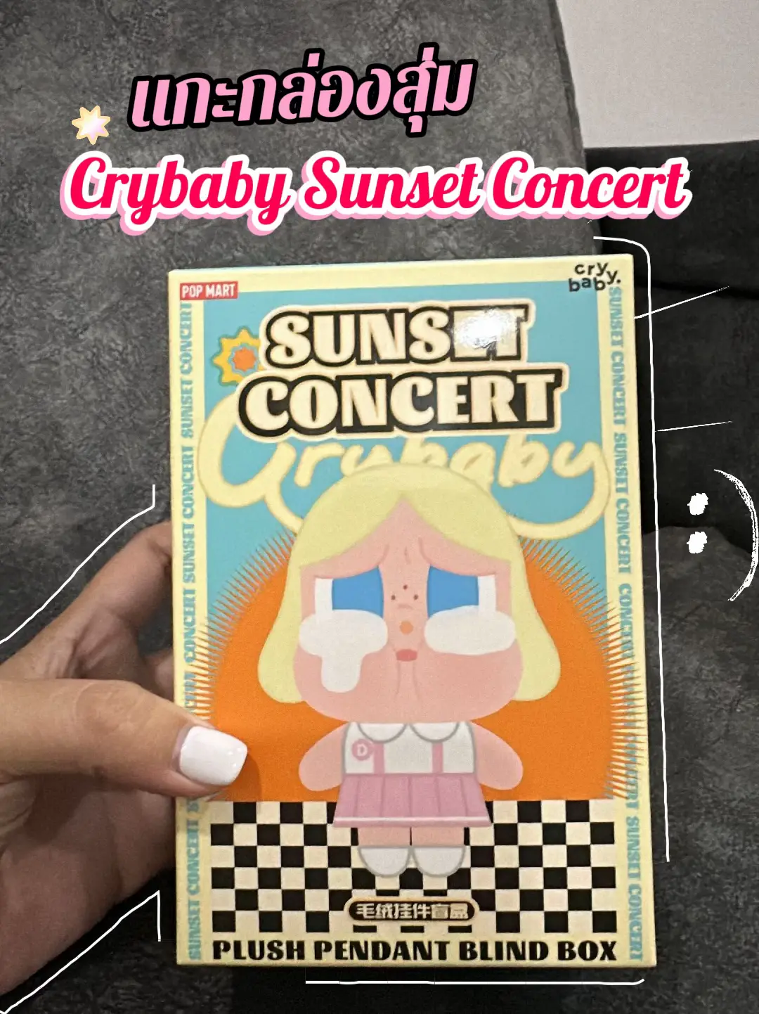 แกะกล่องจุ่ม Crybaby Sunset Concert💧 น่ารักมาก! | แกลเลอรีที่โพสต์โดย ...
