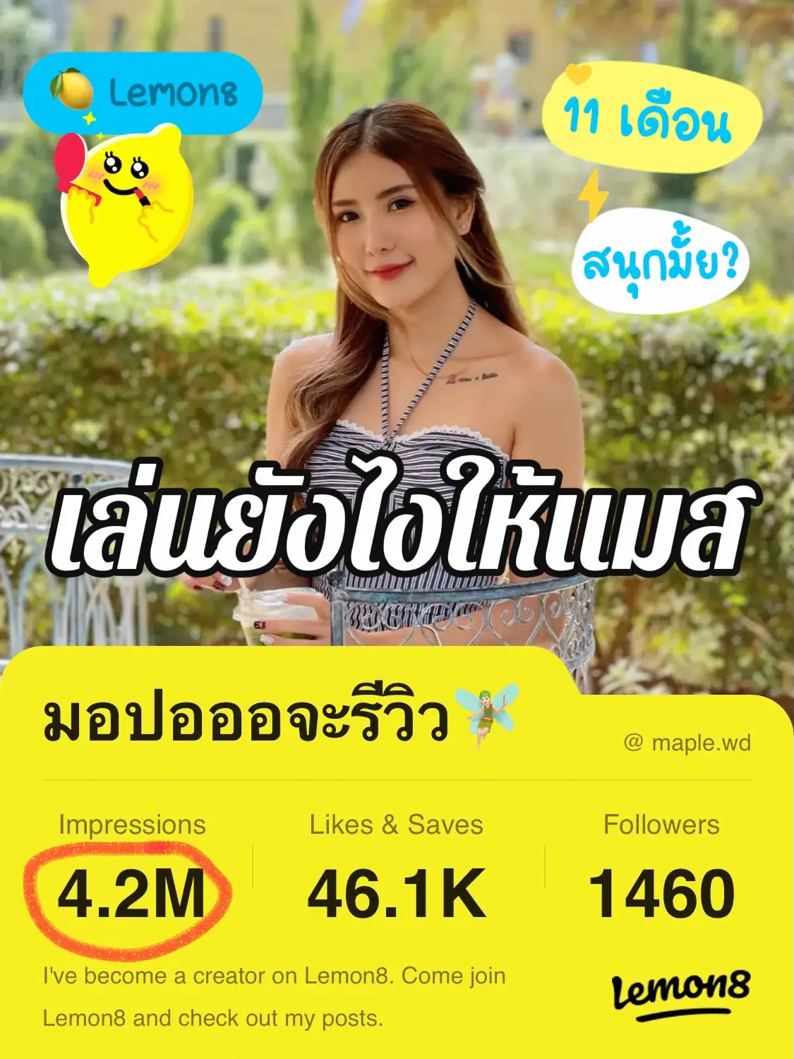 🍋 Lemon8 เล่นยังไงให้แมส และ การเข้าถึง หลักล้าน 💰 | แกลเลอรีที่โพสต์โดย มอปอออจะรีวิว🧚🏻 | Lemon8
