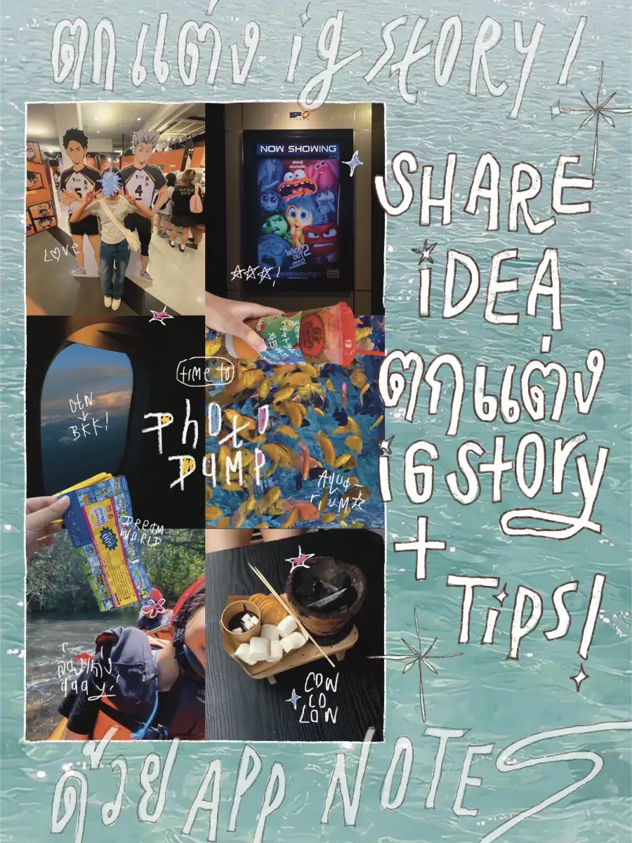 แจกไอเดียตกแต่งไอจีสตอรี่! ( IG story idea! ⭐️ ) | แกลเลอรีที่โพสต์โดย mtry | Lemon8