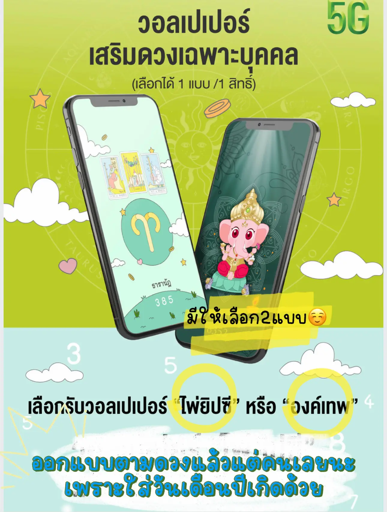 AIS วอลเปเปอร์เสริมดวง | แกลเลอรีที่โพสต์โดย Lukpat🤍 | Lemon8