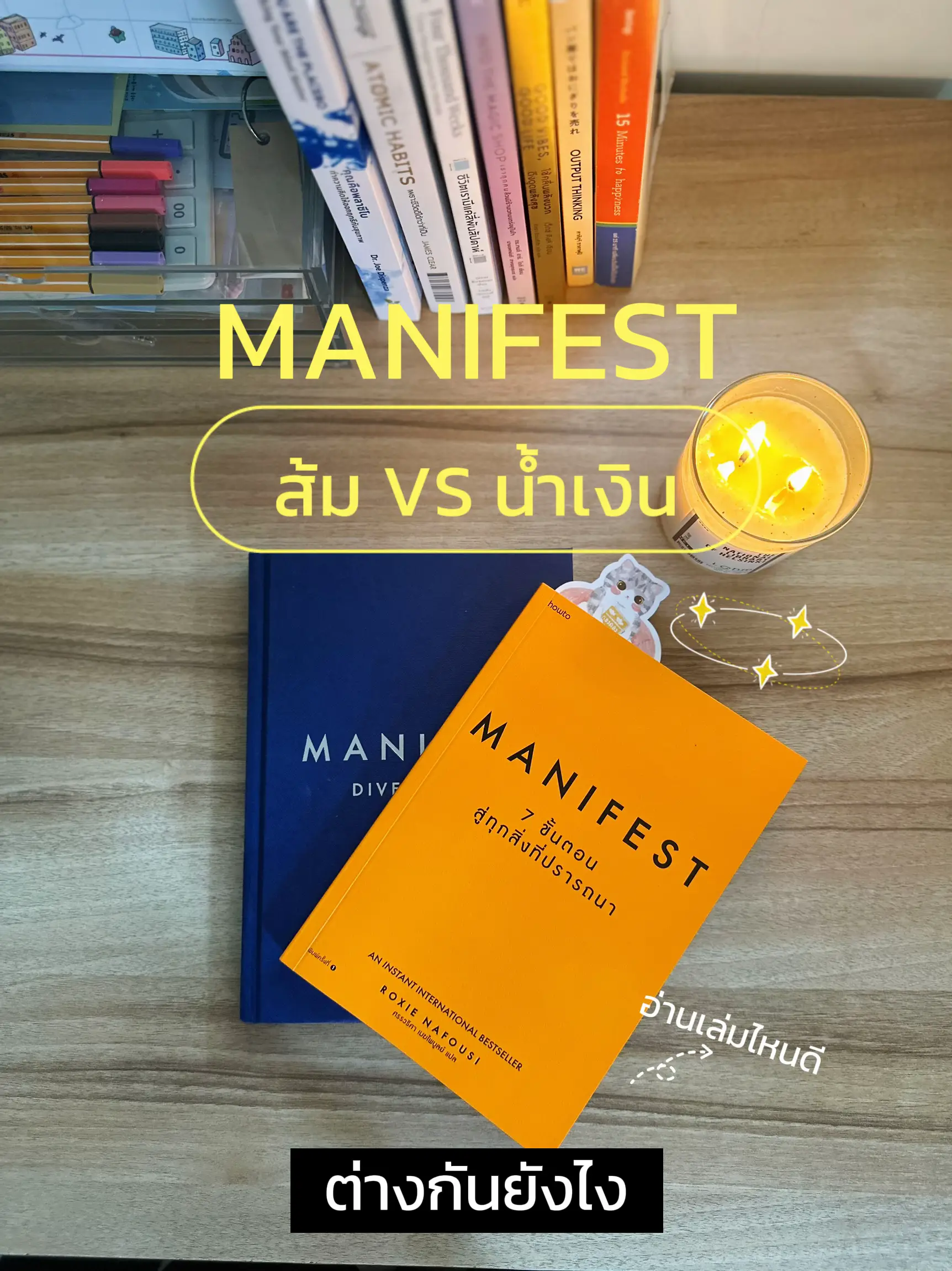 Book Review Manifest เล่มส้ม VS น้ำเงิน ต่างกันยังไง | แกลเลอรีที่โพสต์ ...