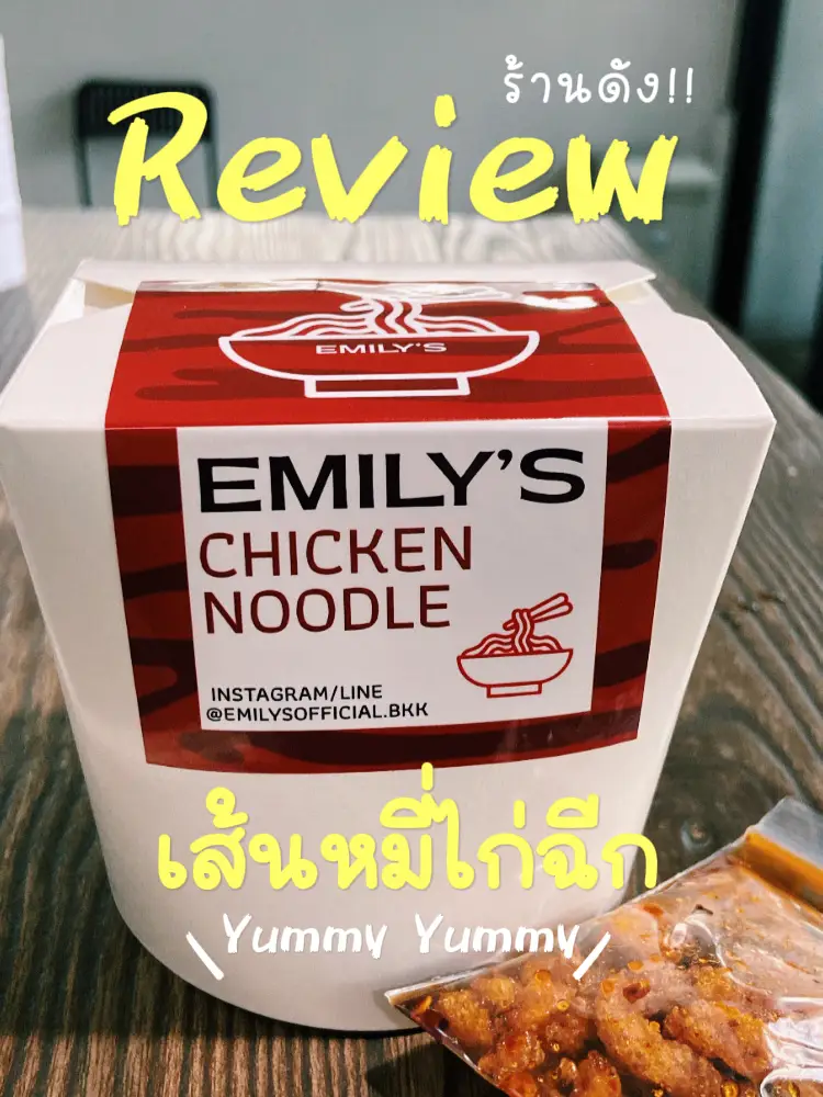 Review Emily’s เส้นหมี่ไก่ฉีกร้านดังเจ้าแรก 🍗🍝 | แกลเลอรีที่โพสต์โดย ...