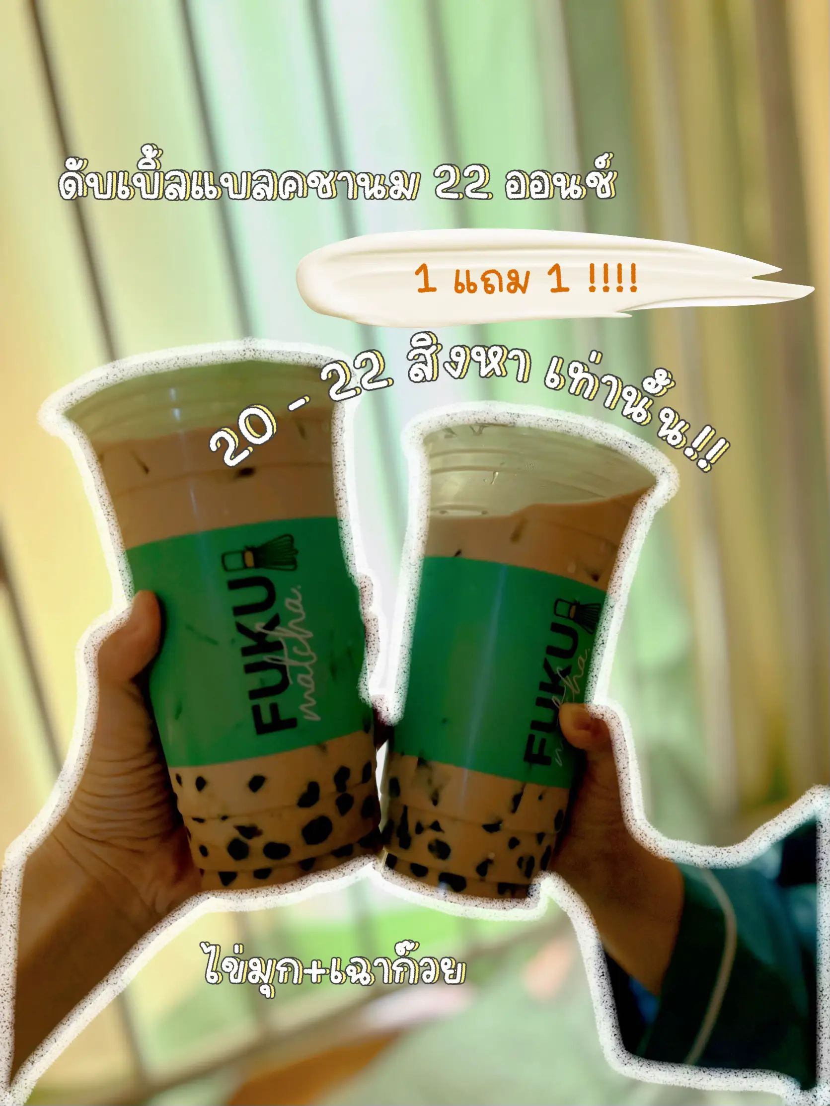 โปรโมชั่นสำหรับสายหวานชานมไข่มุก Fuku🧋🌝 | แกลเลอรีที่โพสต์โดย pokky | Lemon8