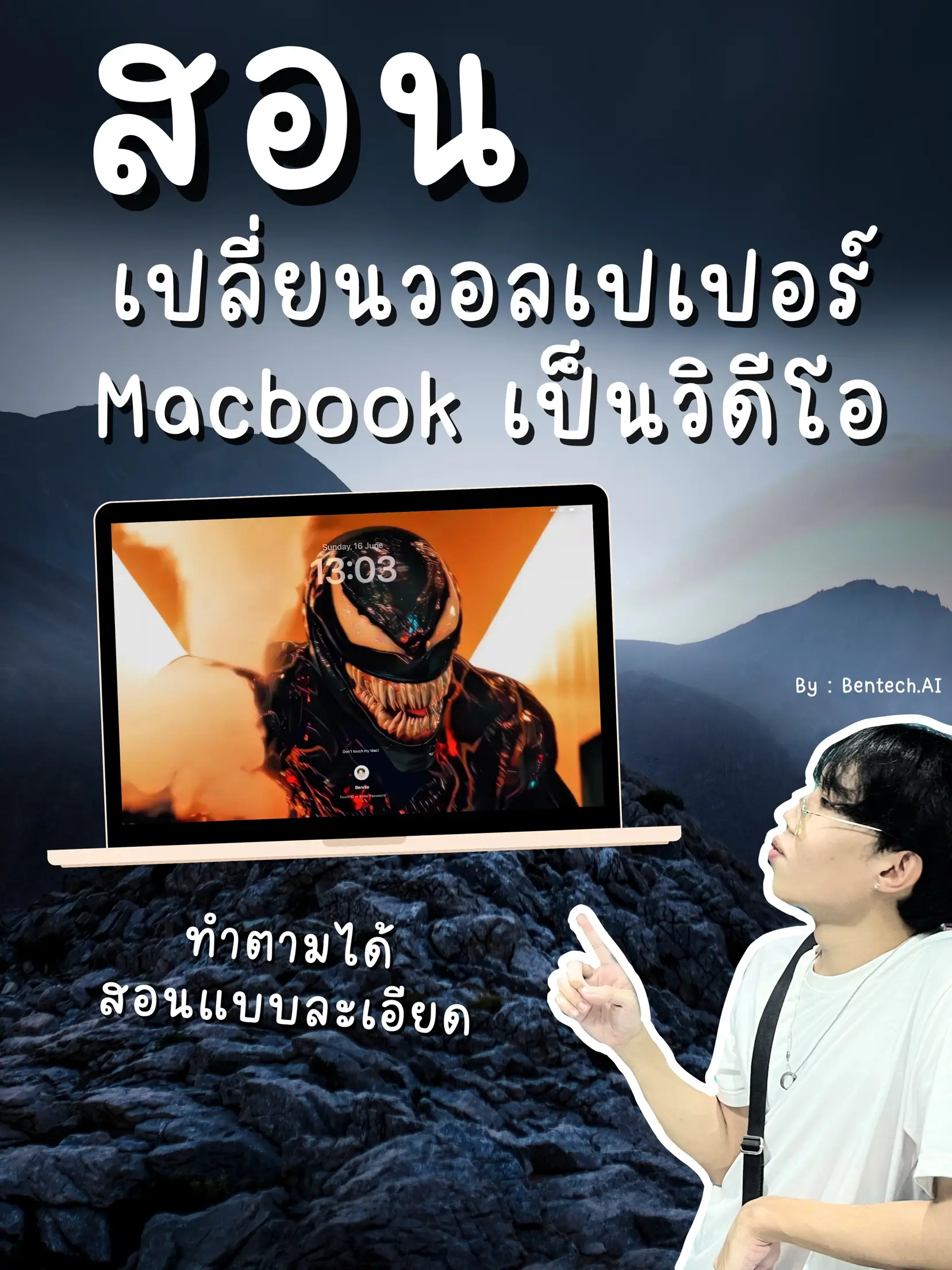 สอนทำวอลเปเปอร์วิดีโอใน Macbook ‼️🤩👍🏻💻 | แกลเลอรีที่โพสต์โดย Bentech.AI | Lemon8