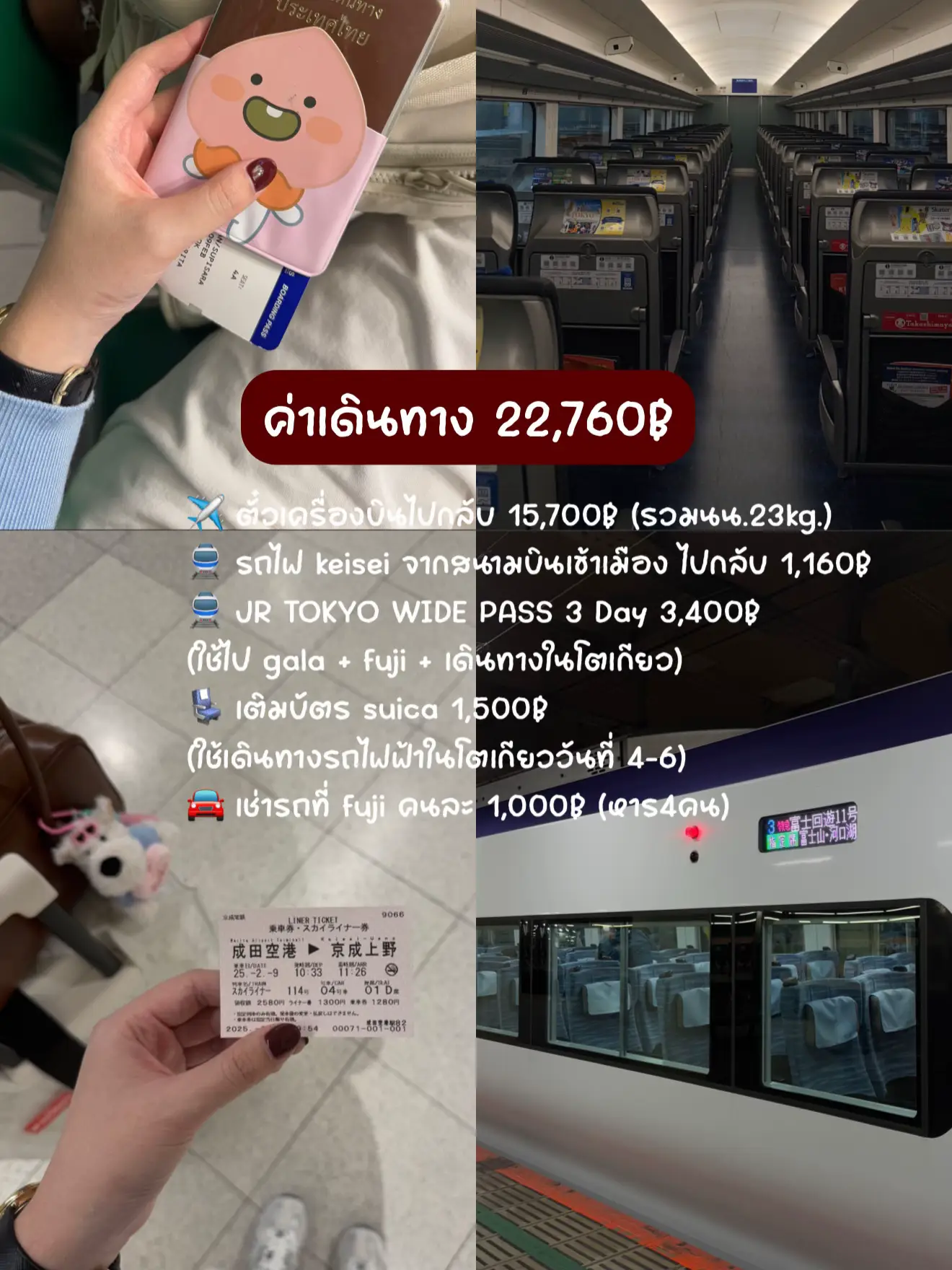 รีวิวค่าใช้จ่ายเที่ยวญี่ปุ่น 2025 🇯🇵 | แกลเลอรีที่โพสต์โดย Ying Yippee | Lemon8