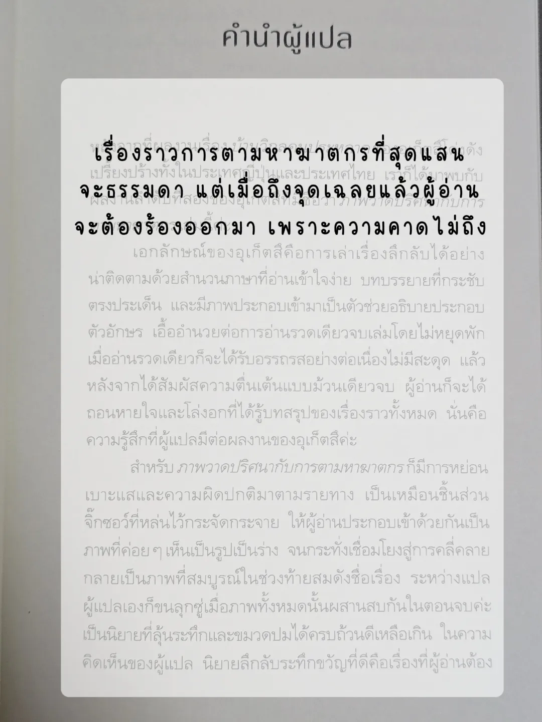 รีวิวนิยายสืบสวน ภาพวาดปริศนากับการตามหาฆาตกร | แกลเลอรีที่โพสต์โดย im.zaii.story | Lemon8