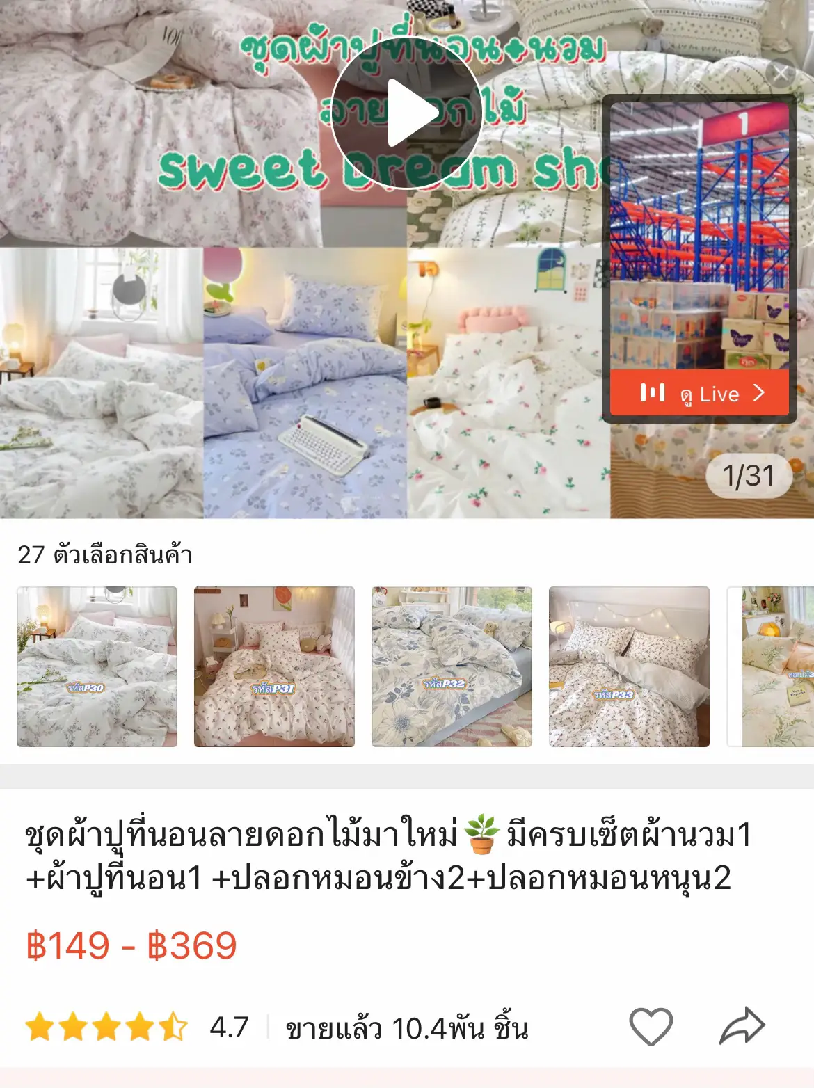 ป้ายยาผ้าปูที่นอนลายน่ารักหลักร้อย! 🌟💘 | แกลเลอรีที่โพสต์โดย pin 📷💘👀 ...