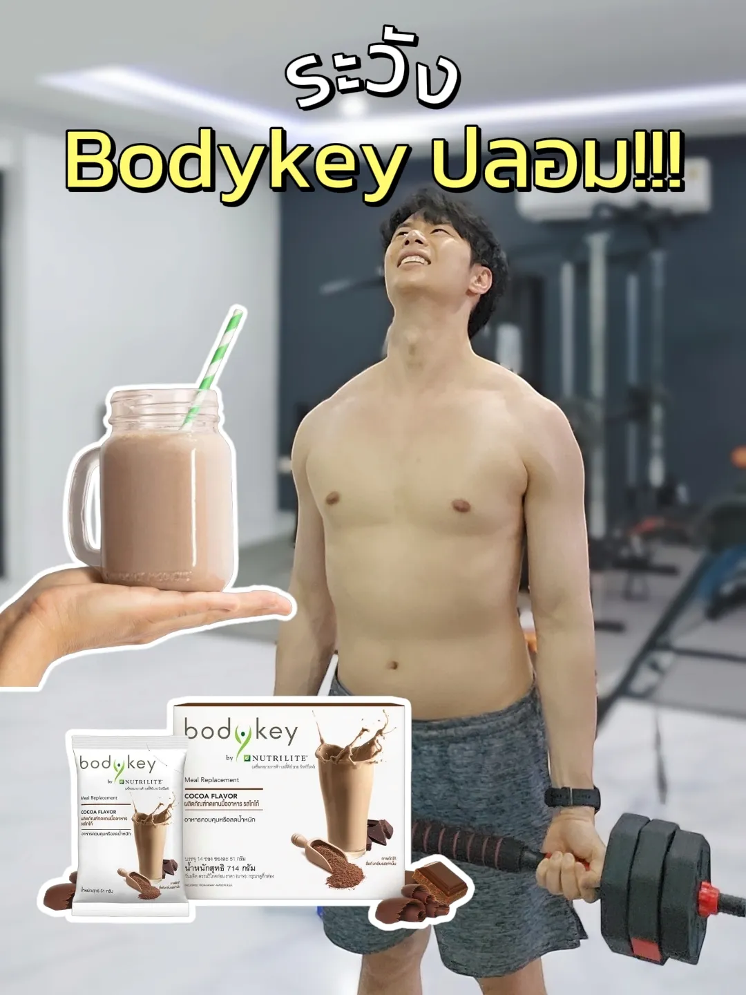 เตือนภัย!!! Bodykey ระวังของปลอม! | วิดีโอที่เผยแพร่โดย Maxphira | Lemon8