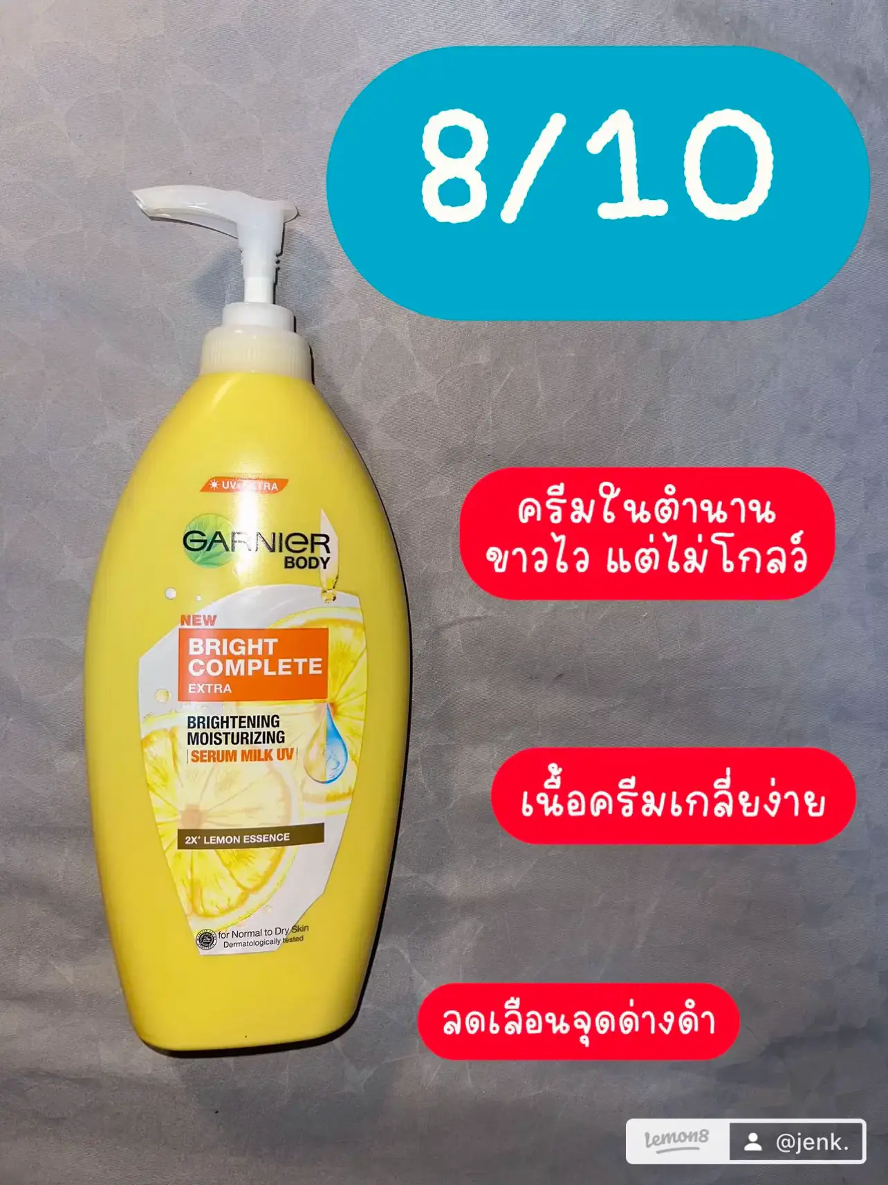 ป้ายยาโลชั่นผิวขาว | แกลเลอรีที่โพสต์โดย Khunjenk | Lemon8