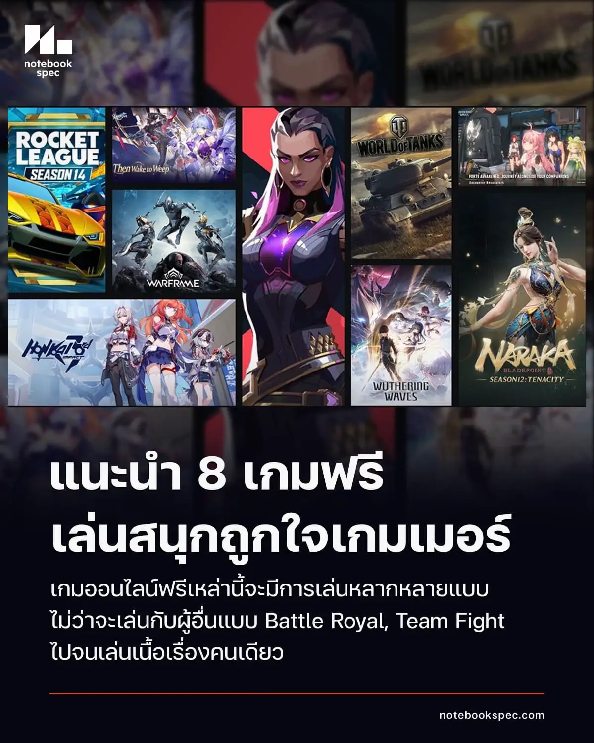 8 เกมฟรี เล่นสนุก ถูกใจเกมเมอร์ | แกลเลอรีที่โพสต์โดย NotebookSPEC | Lemon8