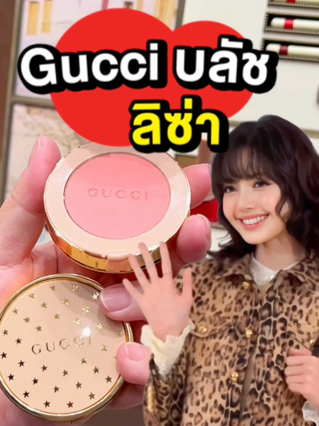 📣 Gucci Blush สีที่ LISA ใช้ !! ในงาน CELINE💕 | วิดีโอที่เผยแพร่โดย นักช้อปทีมชาติ | Lemon8