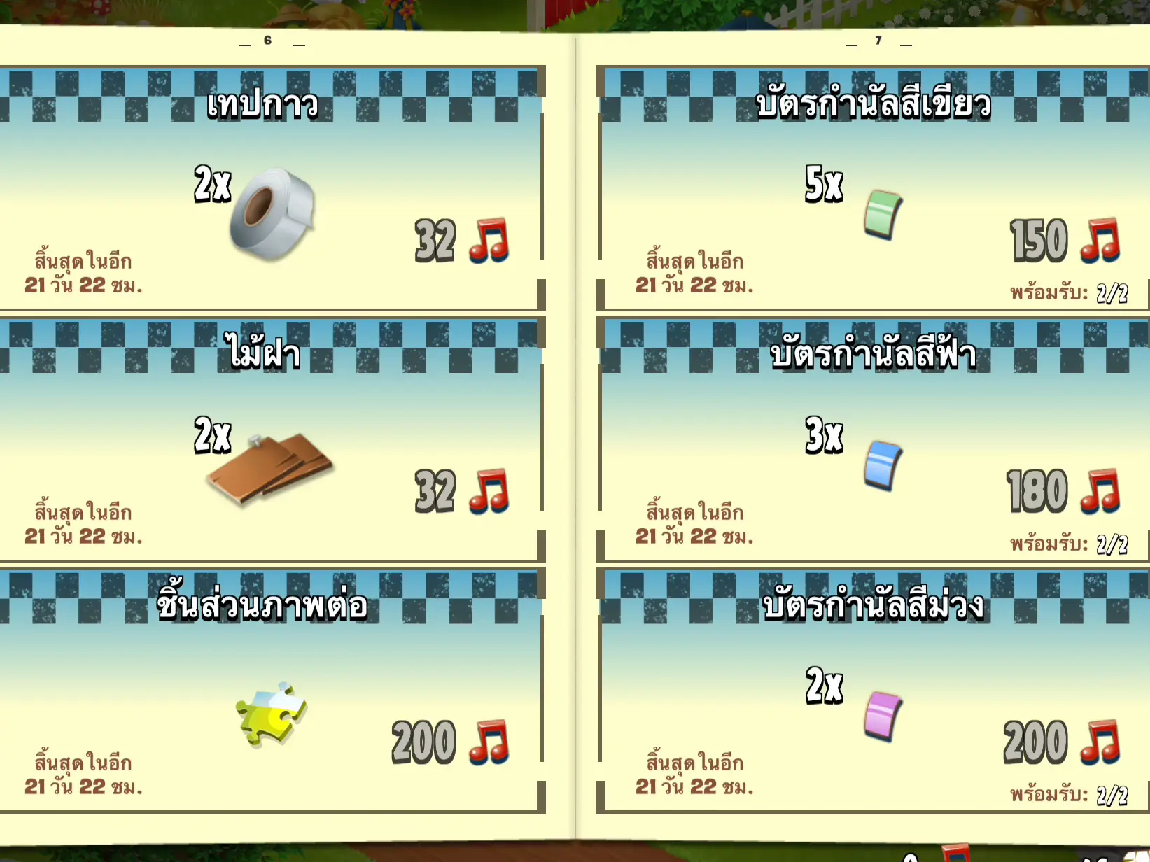 Hay Day มีกิจกรรมใหม่! | แกลเลอรีที่โพสต์โดย Suphichaya .bj | Lemon8