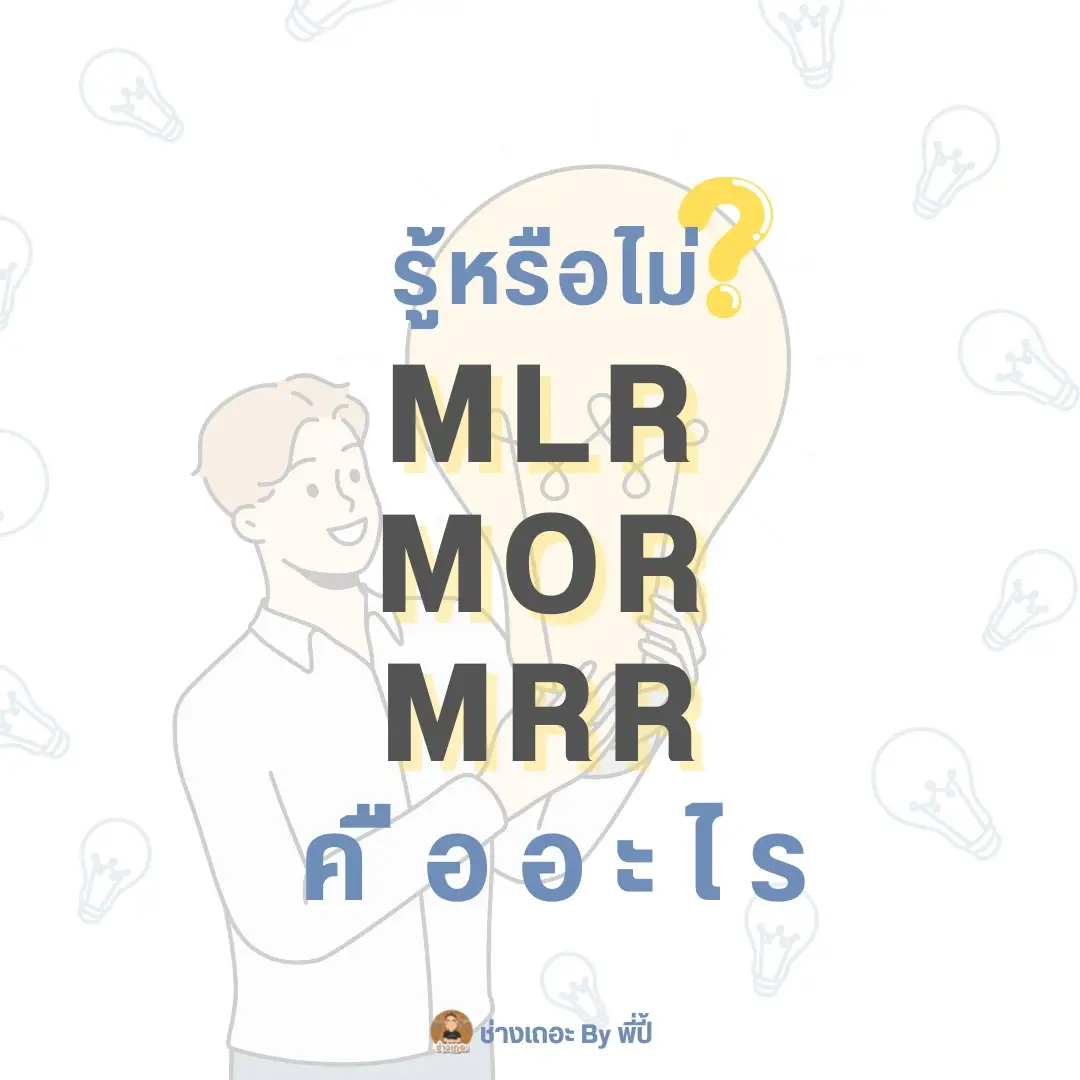 知っていますか! MLR MOR MRRとは何ですか? ⁉️🧐💸 | Chungtherが投稿したフォトブック | Lemon8