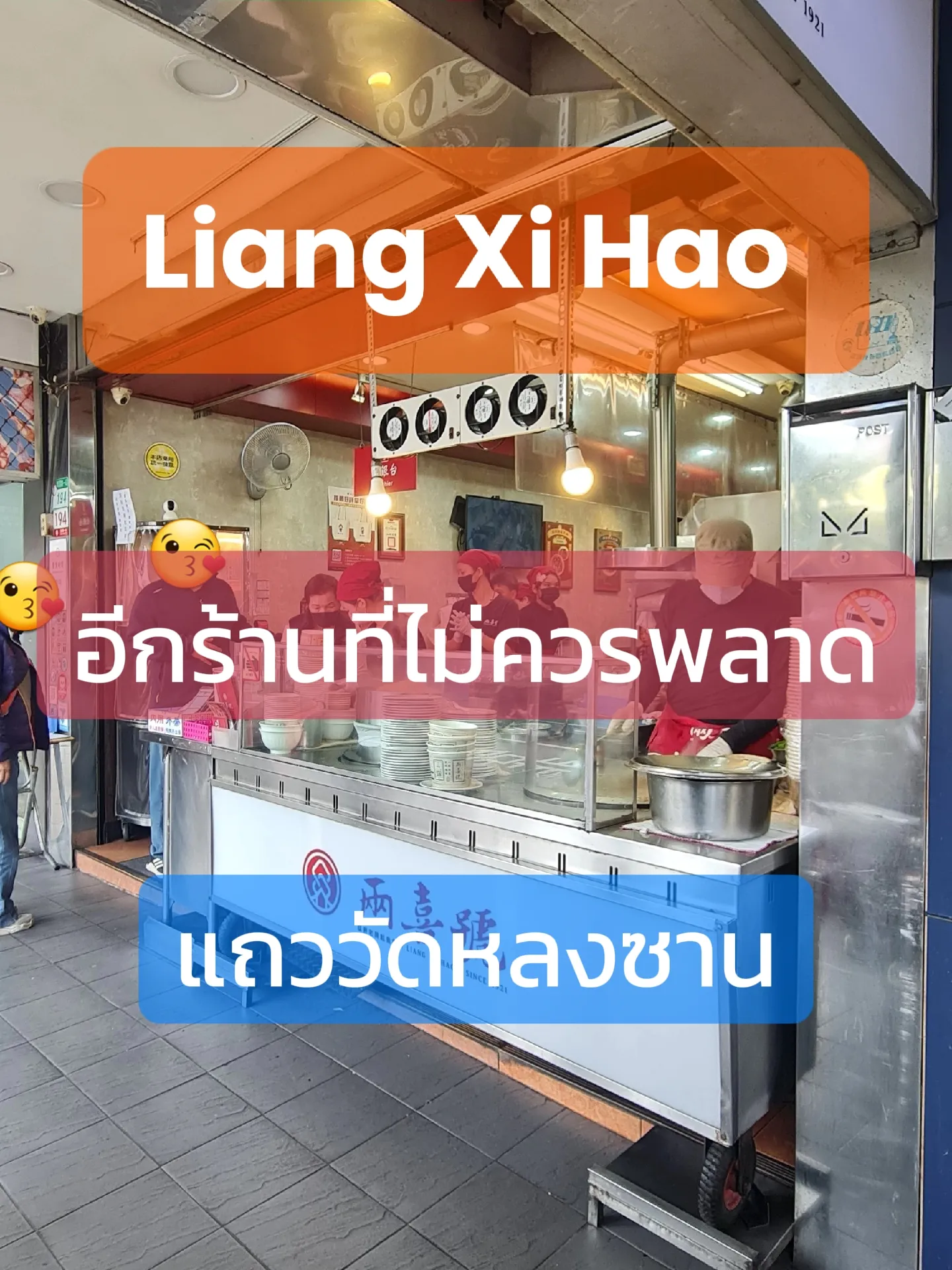 Liang Xi Hao ร้านอร่อยใกล้วัดหลงซาน🇹🇼🇹🇼 | แกลเลอรีที่โพสต์โดย Ancake ...