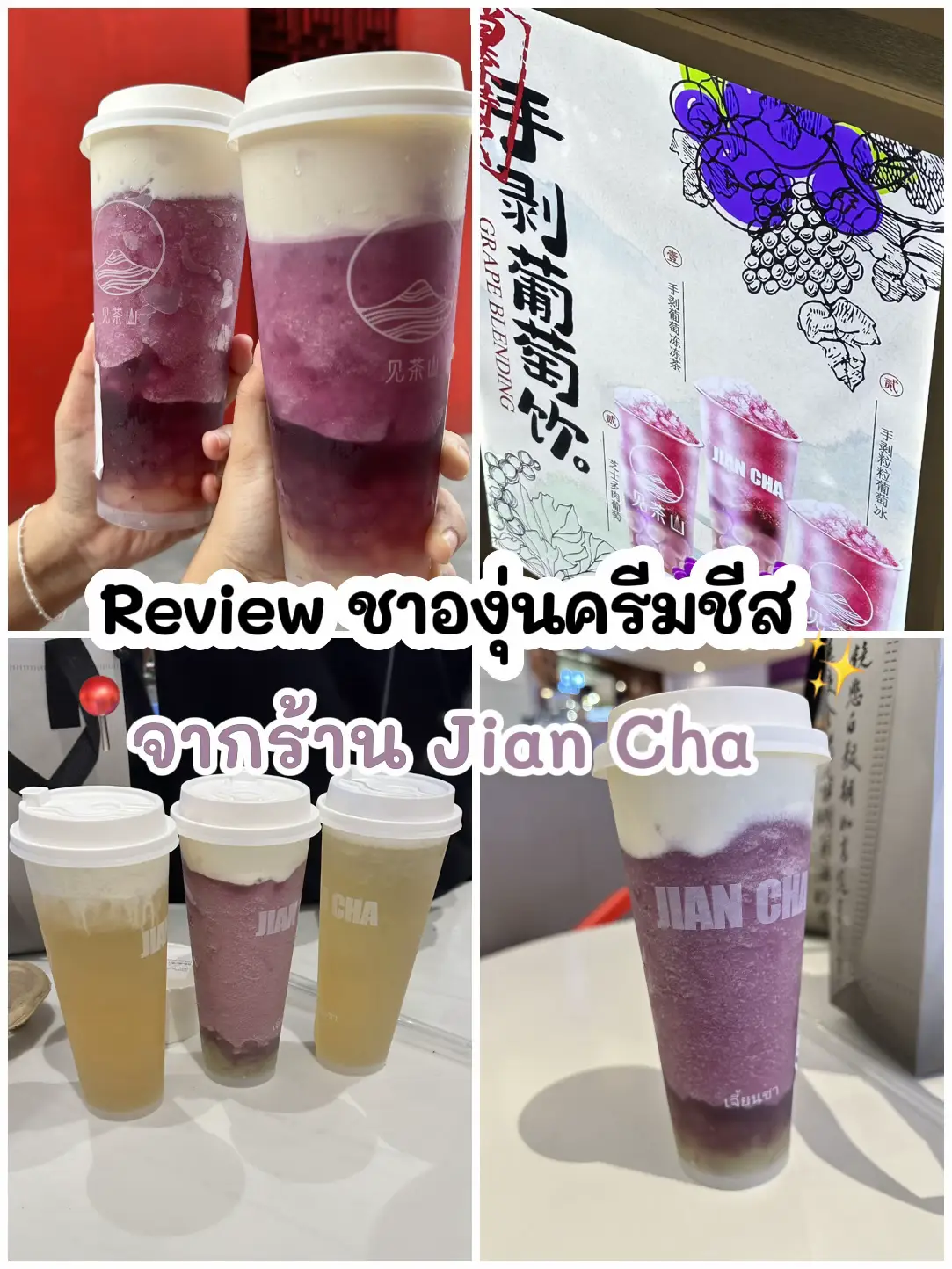 จากร้าน Jian Cha | แกลเลอรีที่โพสต์โดย ChaAem | Lemon8