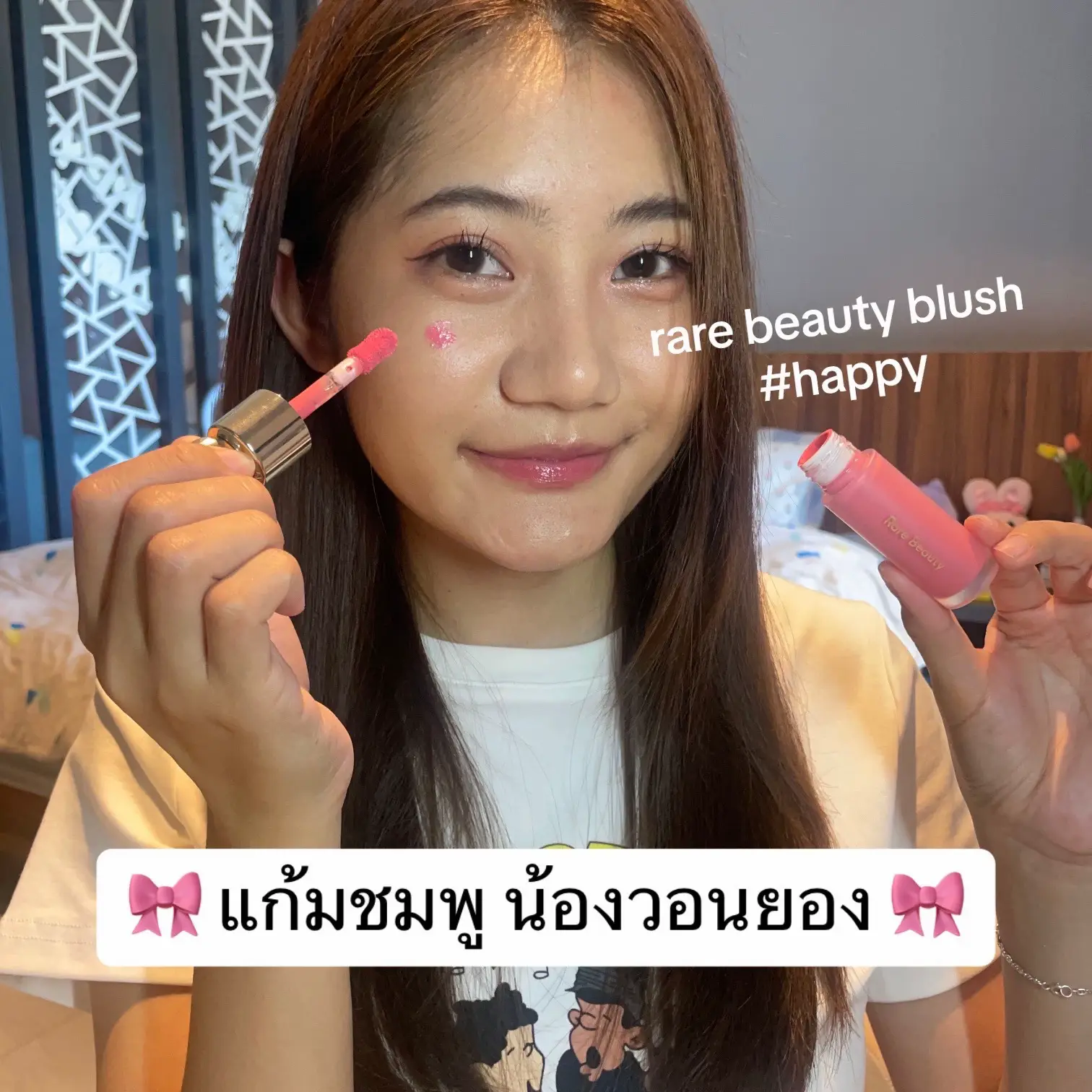 บลัชลูกรัก rare beauty liquid blush สี #happy | แกลเลอรีที่โพสต์โดย ...