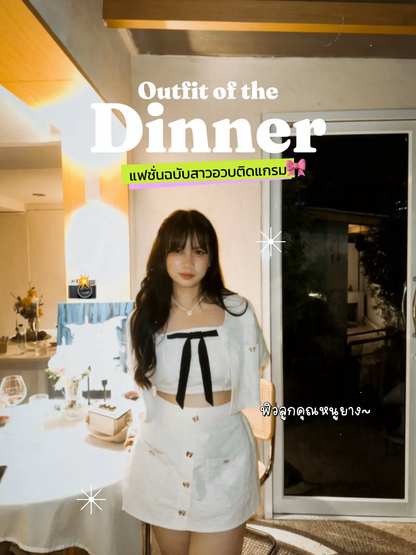 📍แต่งตัวไป dinner ฉบับสาวอวบ งบหลักร้อย!👀 | แกลเลอรีที่โพสต์โดย Filmmy ...
