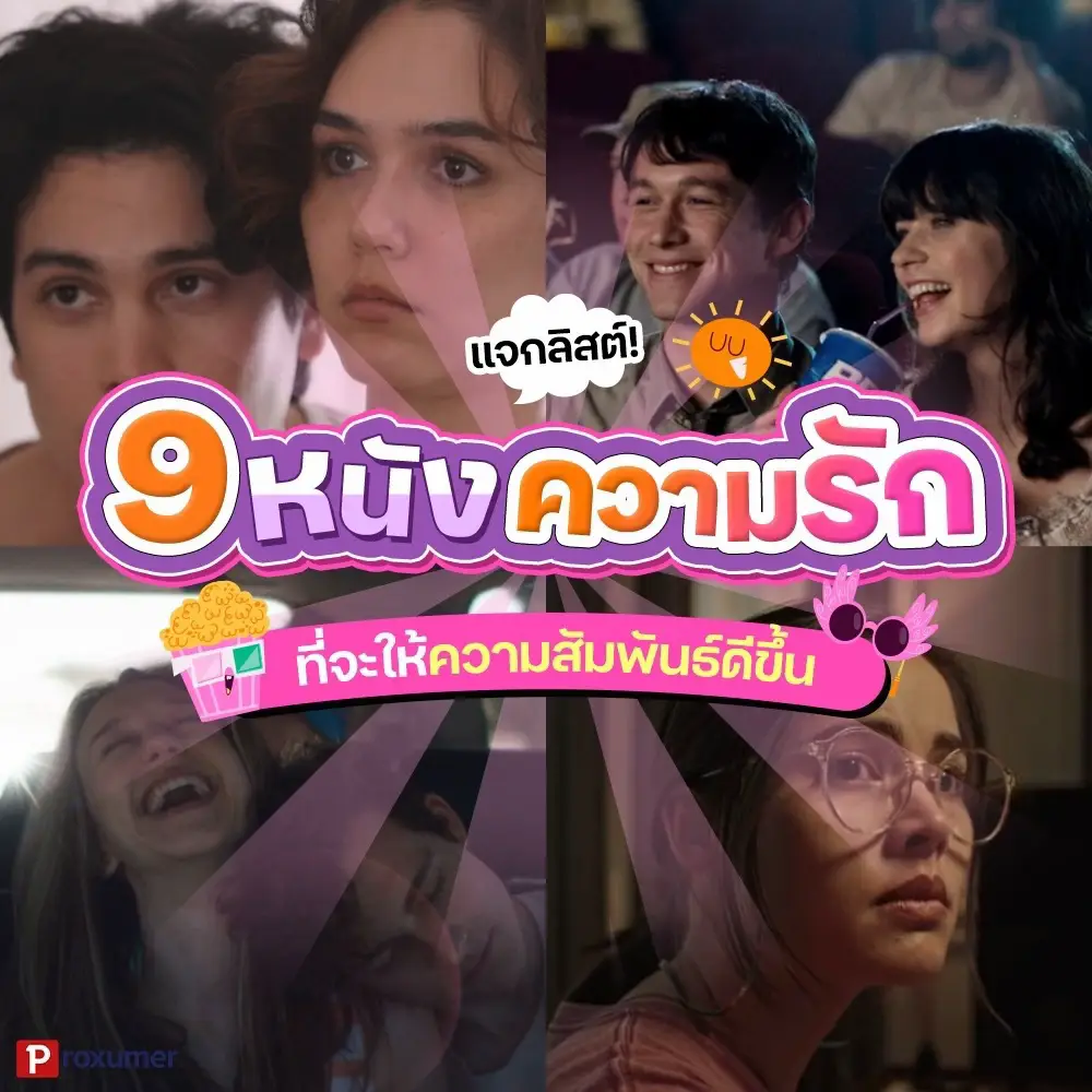 แจกลิสต์ 9 หนังความรักกระชับความสัมพันธ์💖 | แกลเลอรีที่โพสต์โดย Proxumer | Lemon8