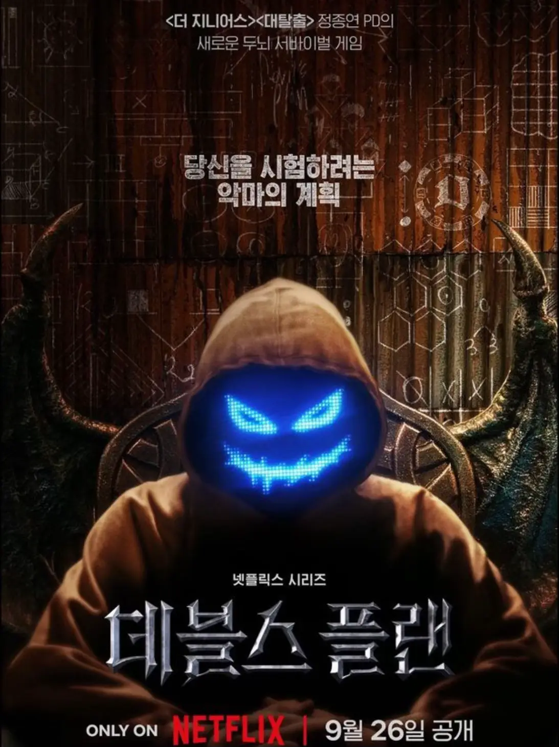 The Devil’s Plan รายการชิงเงินกว่า 500 ล้านวอน สนุกมากก | แกลเลอรีที่โพสต์โดย Hana | Lemon8