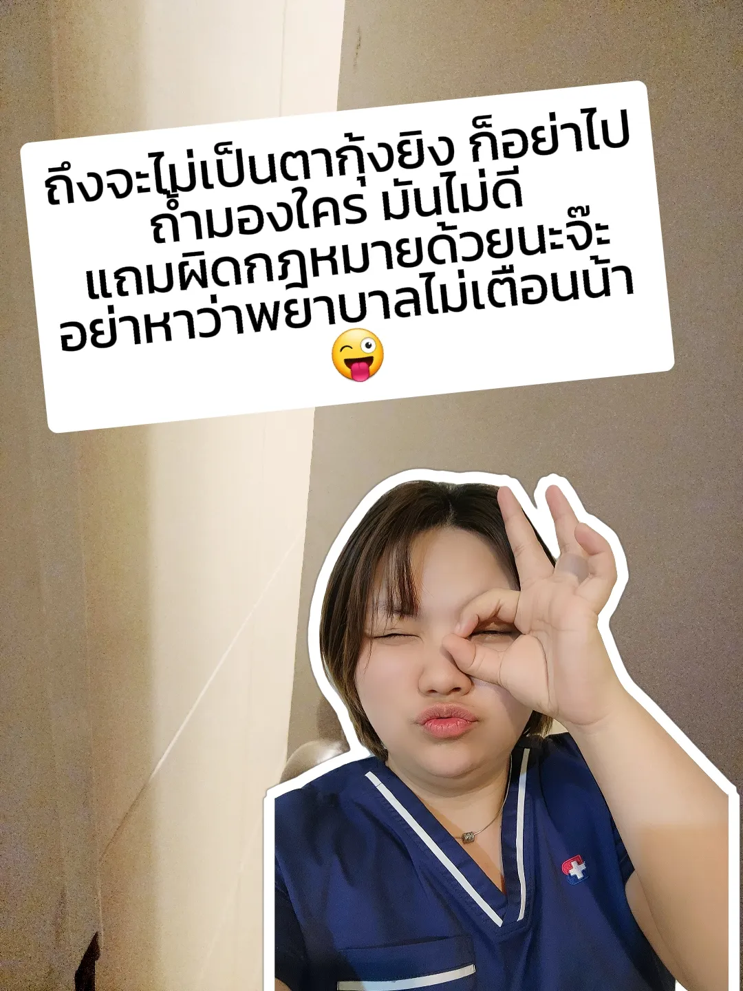 Peeping porn and shooting eyes, right? | Gallery posted by Nurse_Namkhengs | Lemon8