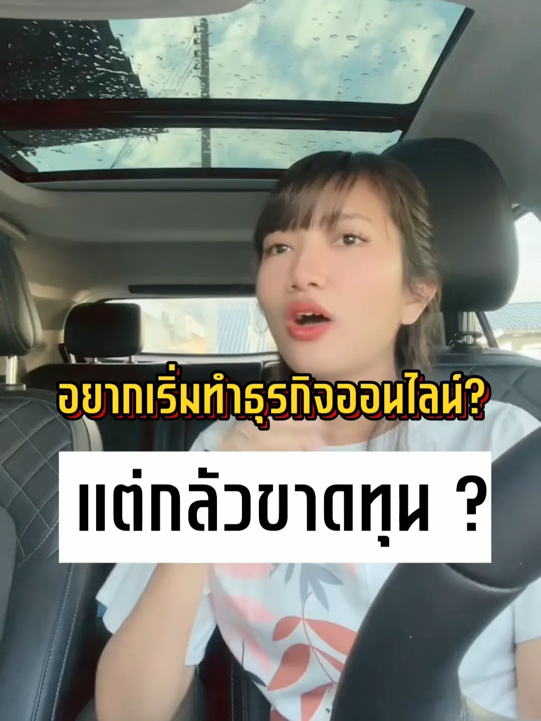 อยากขายของ แต่กลัวขาดทุน ต้องทำยังไง ? 💫 | วิดีโอที่เผยแพร่โดย Pank 94♾ | Lemon8