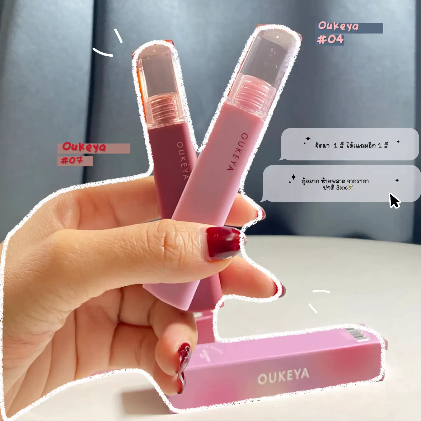 ลิปเนื้อแมตต์ กำมะหยี่ สีชัด ติดทน กันน้ำ… LIP OUKEYA | แกลเลอรีที่ ...