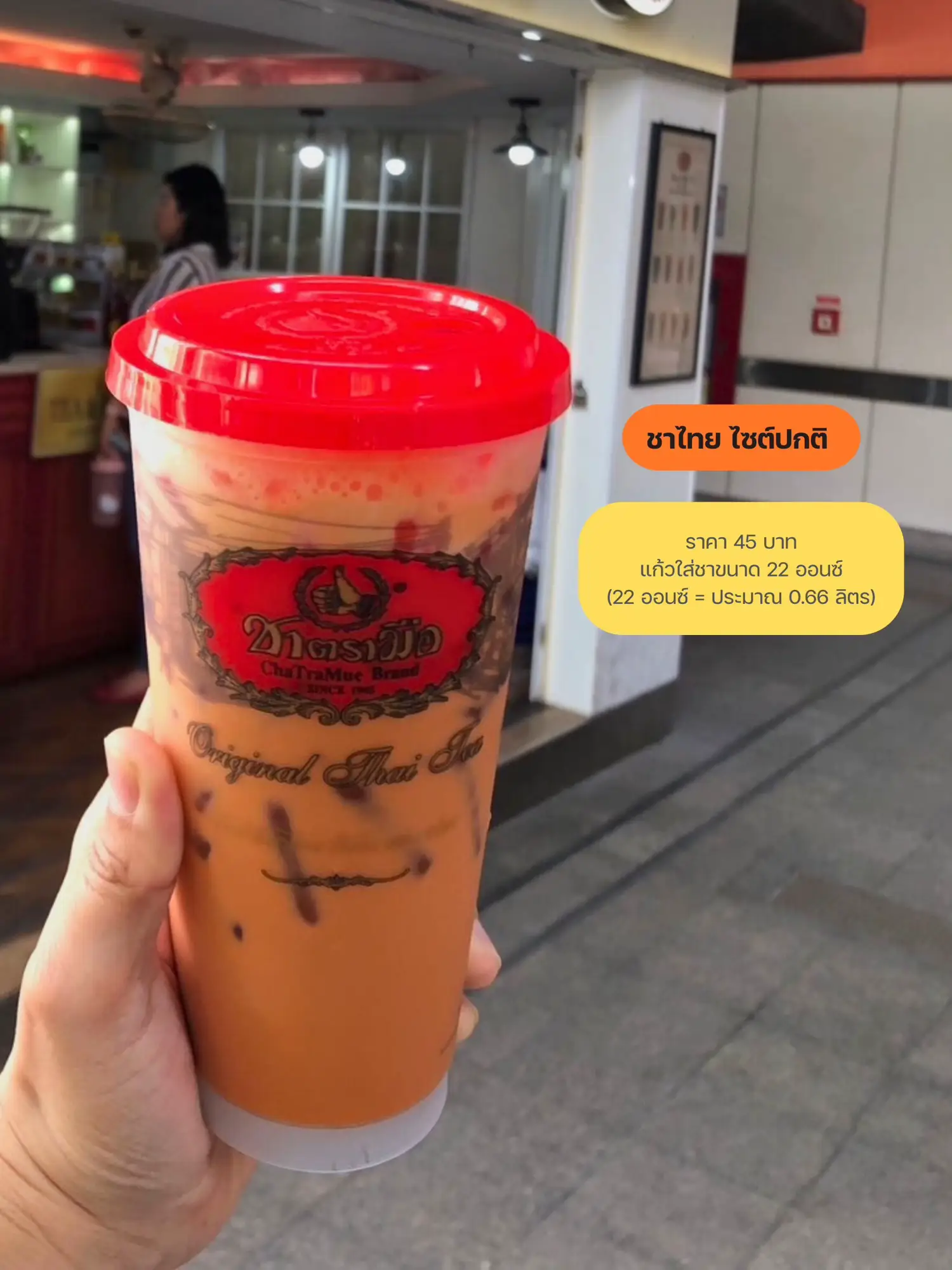 #ไซต์ไหนคุ้มกว่า เทียบชาไทยชาตรามือแบบแก้ว vs ถังบักเก็ต 🧡🥤⁉️ | แกลเลอรีที่โพสต์โดย Boboath | Lemon8