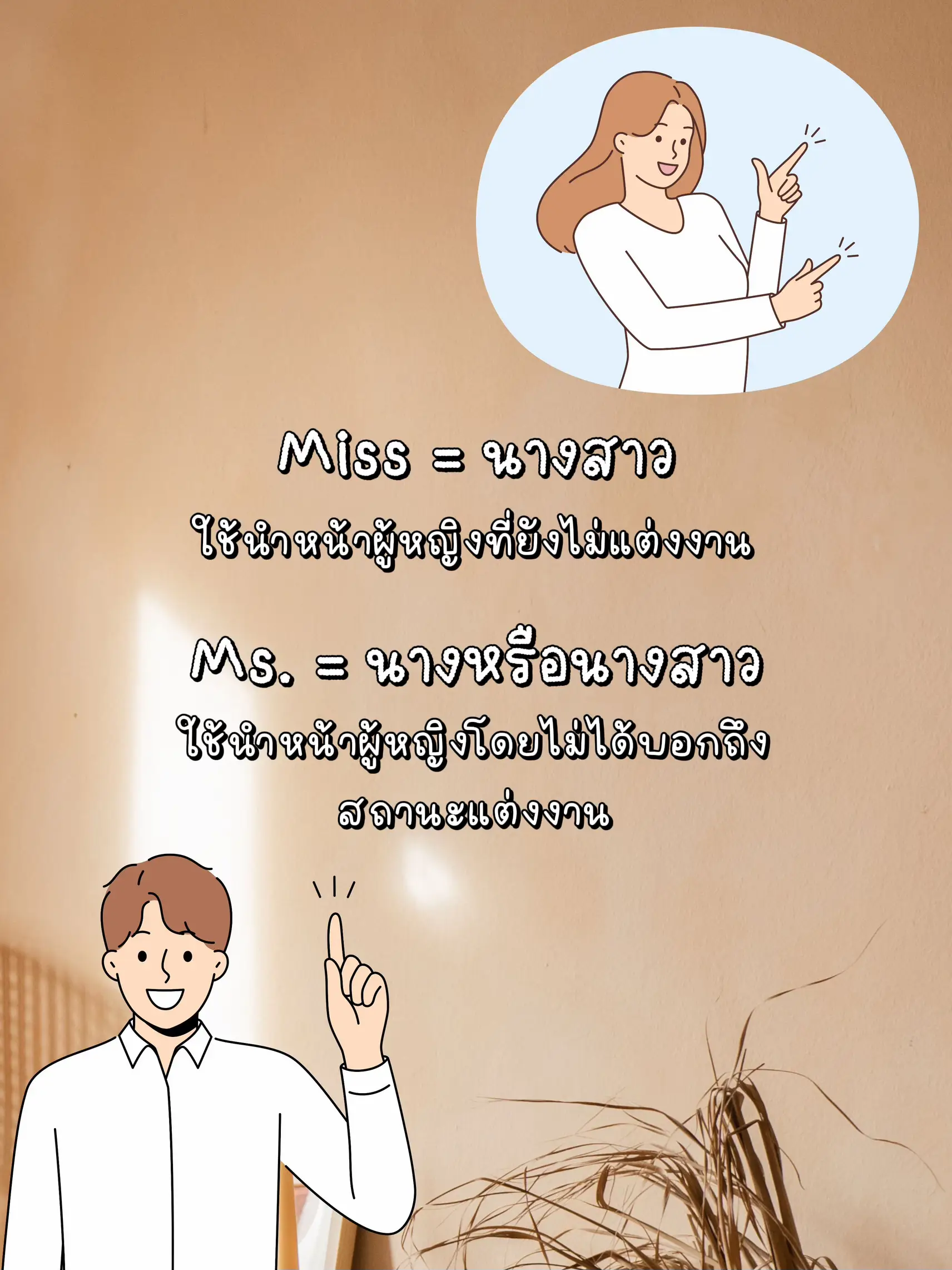 Mr.Mrs.Ms. Miss, are you using it wrong? 🫶 | Gallery posted by Pisha 🌈 ...