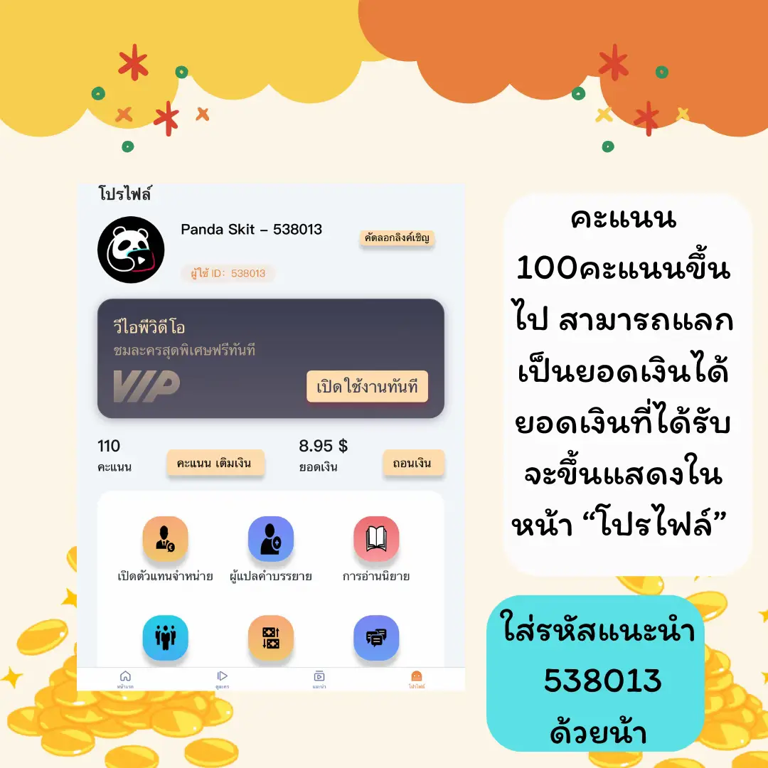 แนะนำรายได้เสริม ไม่เสียค่าสมัคร กับแอพ Panda Skit | แกลเลอรีที่โพสต์โดย Niwa🤖 | Lemon8