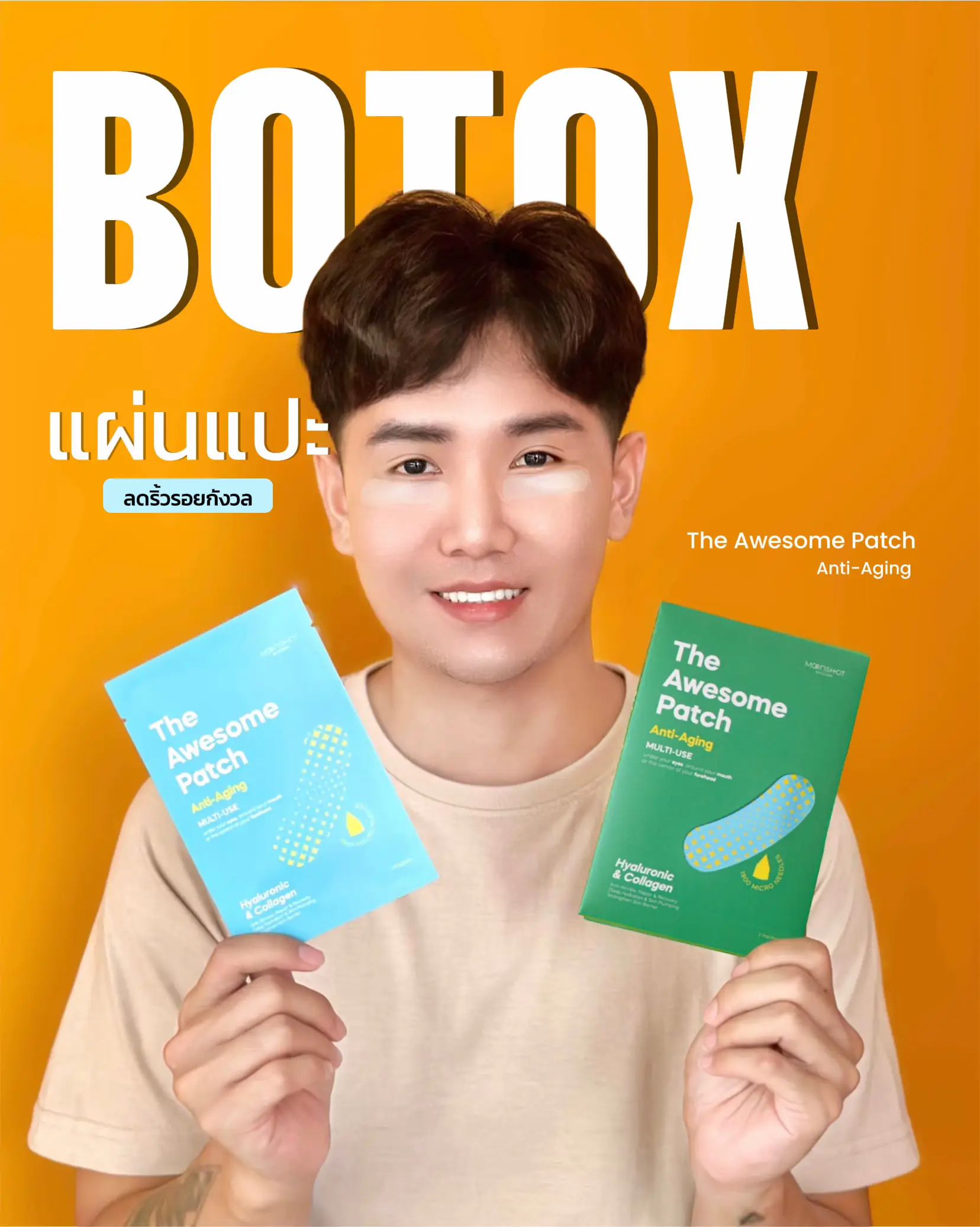 BOTOX ไม่ต้องใช้เข็ม | แกลเลอรีที่โพสต์โดย Fixsoe | Lemon8