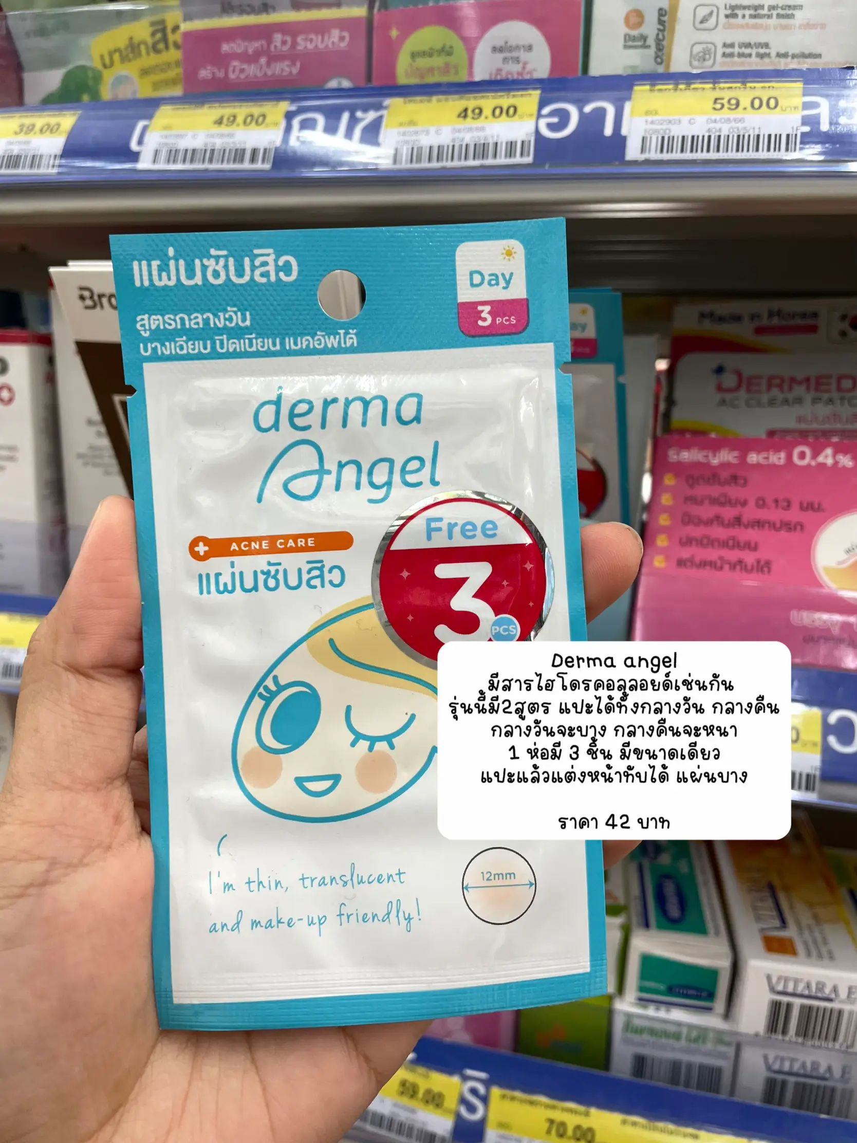 แผ่นแปะร้อนใน 7-11 - การค้นหาใน Lemon8