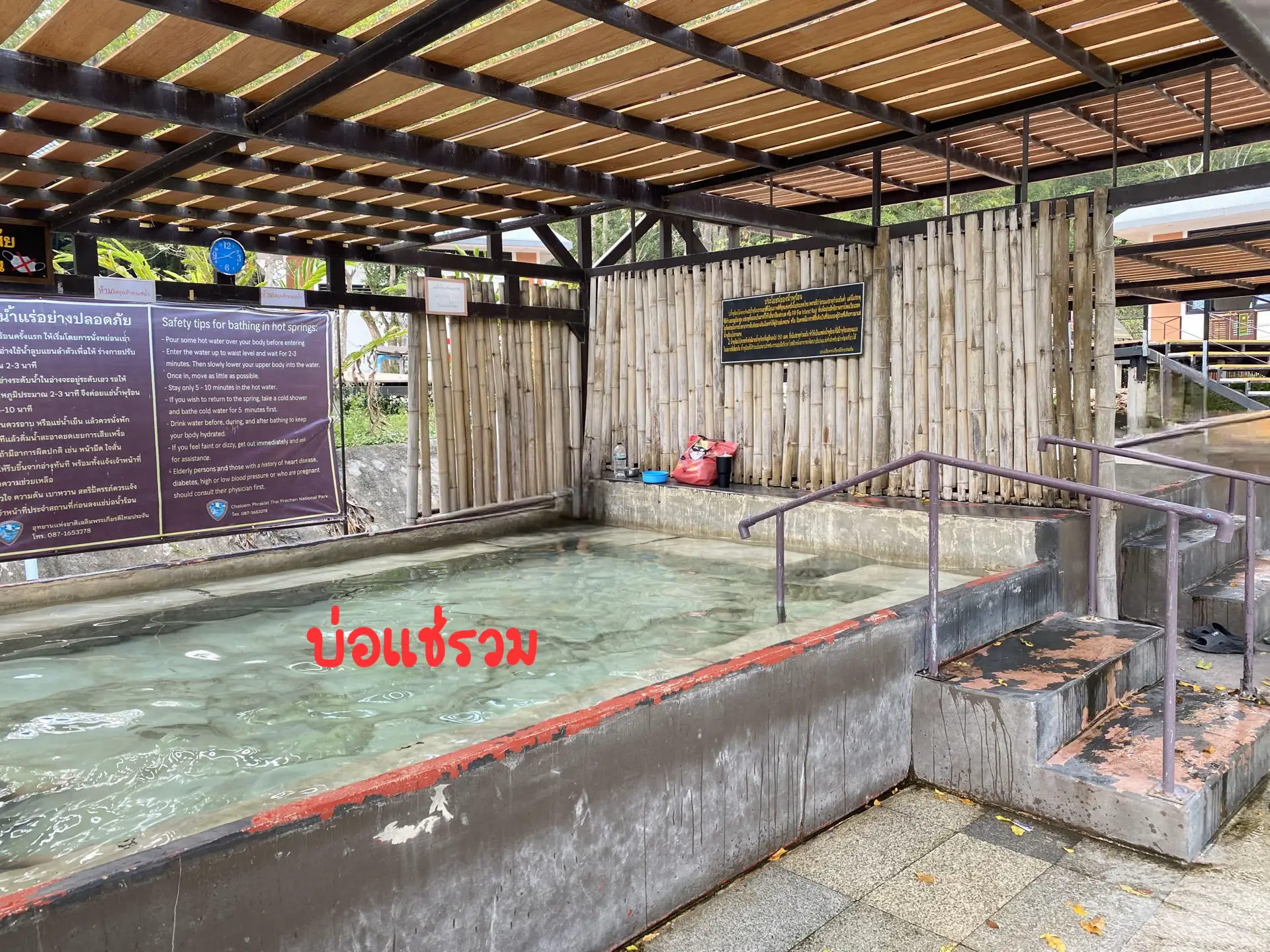📍บ่อน้ำพุร้อนโป่งกระทิง อาบน้ำแร่เพื่อสุขภาพ | แกลเลอรีที่โพสต์โดย SAYAMON🌻 | Lemon8