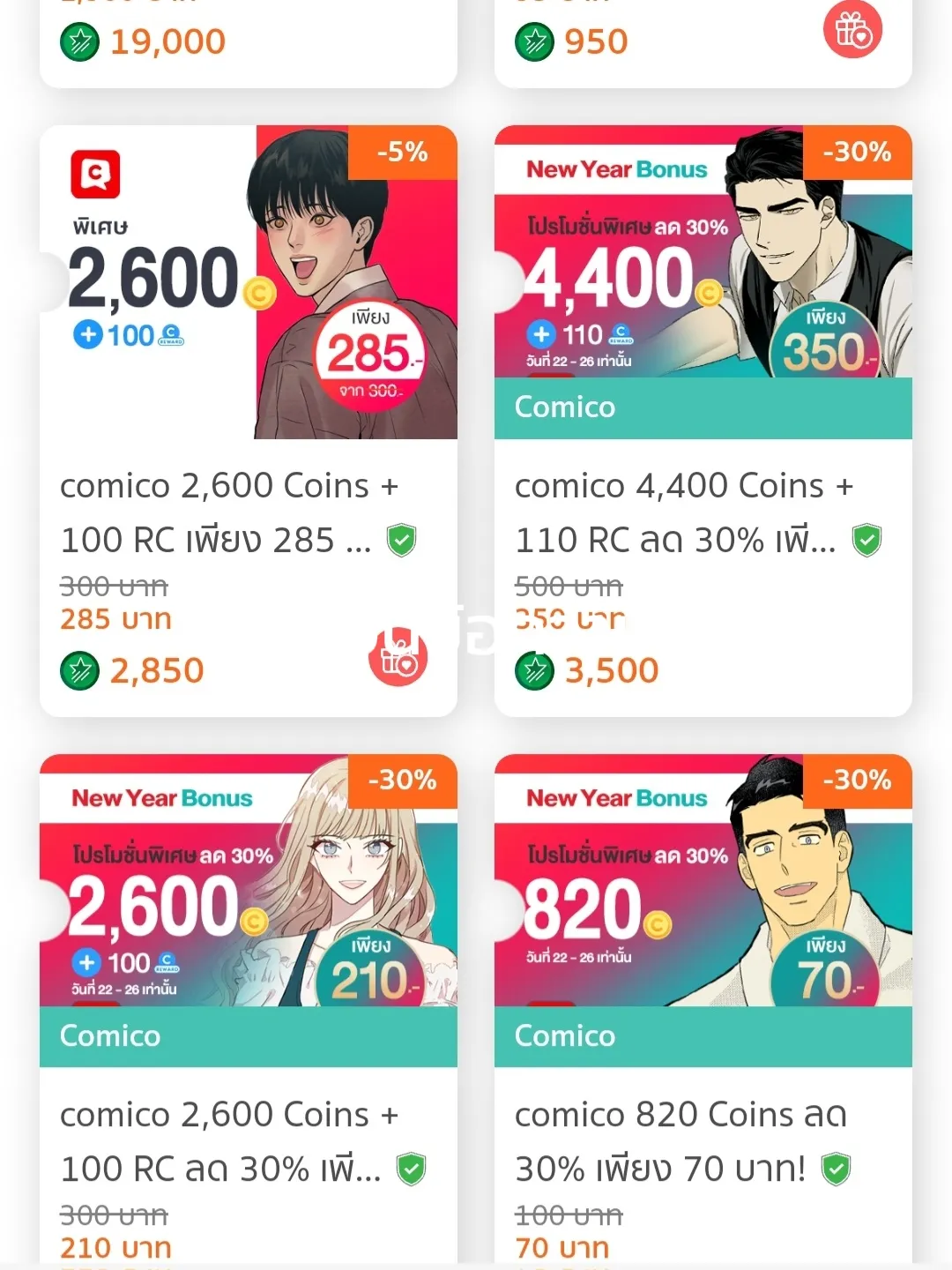 พาทุกคนมาละลายทรัพย์กับ comico ลด 30% ️ | แกลเลอรีที่โพสต์โดย ~ poii *^* | Lemon8