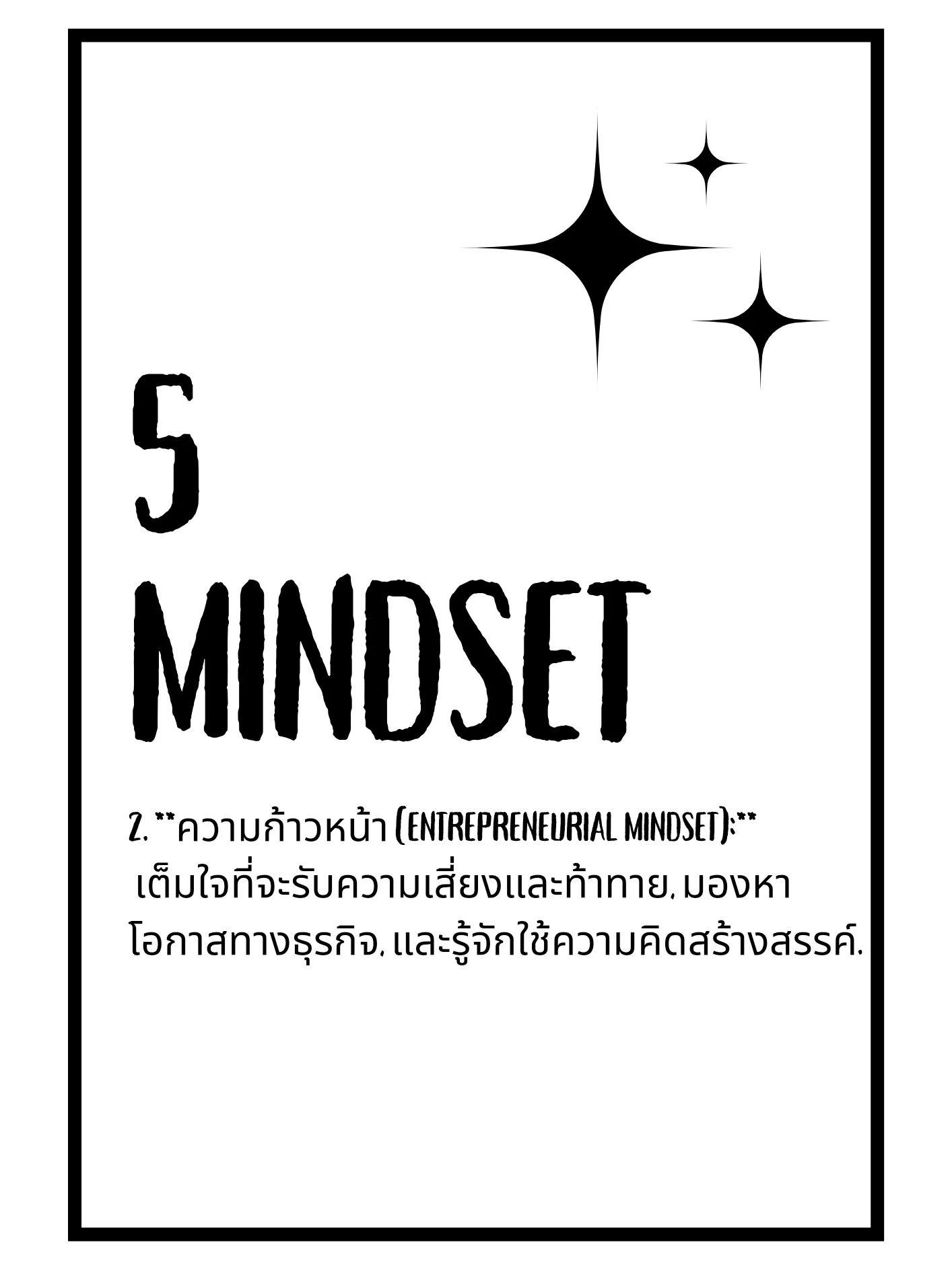 5 mindset " สมองเงินล้าน " | แกลเลอรีที่โพสต์โดย Nummon_official | Lemon8
