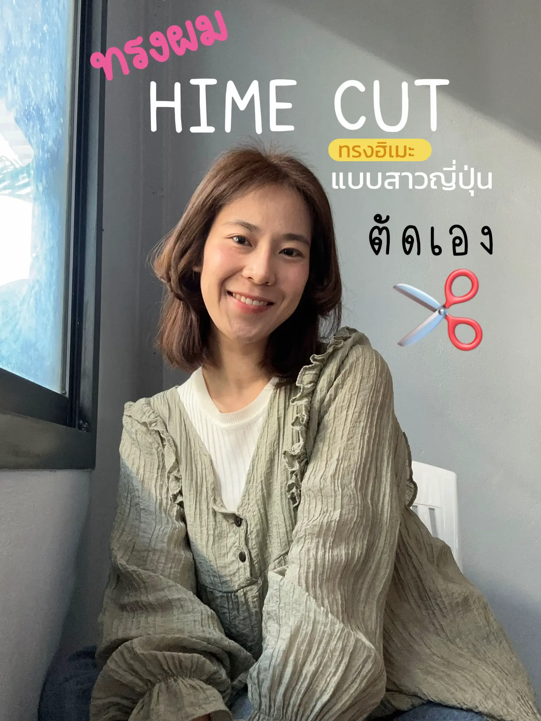 แชร์ ทรงผม HIME CUT (ฮิเมะ) (ที่ตัดเอง | แกลเลอรีที่โพสต์โดย Yingyean ...
